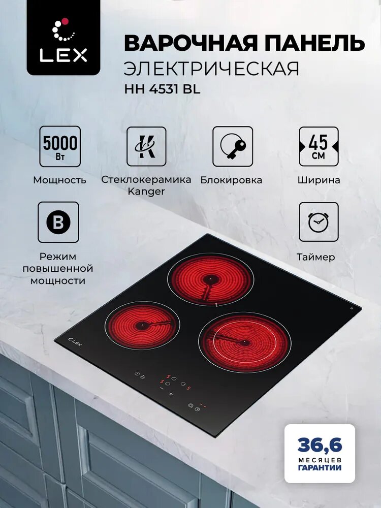 Электрическая варочная панель, LEX HH 4531 BL, функция Boost, 3 конфорки, сенсорное управление, зона расширения, черная