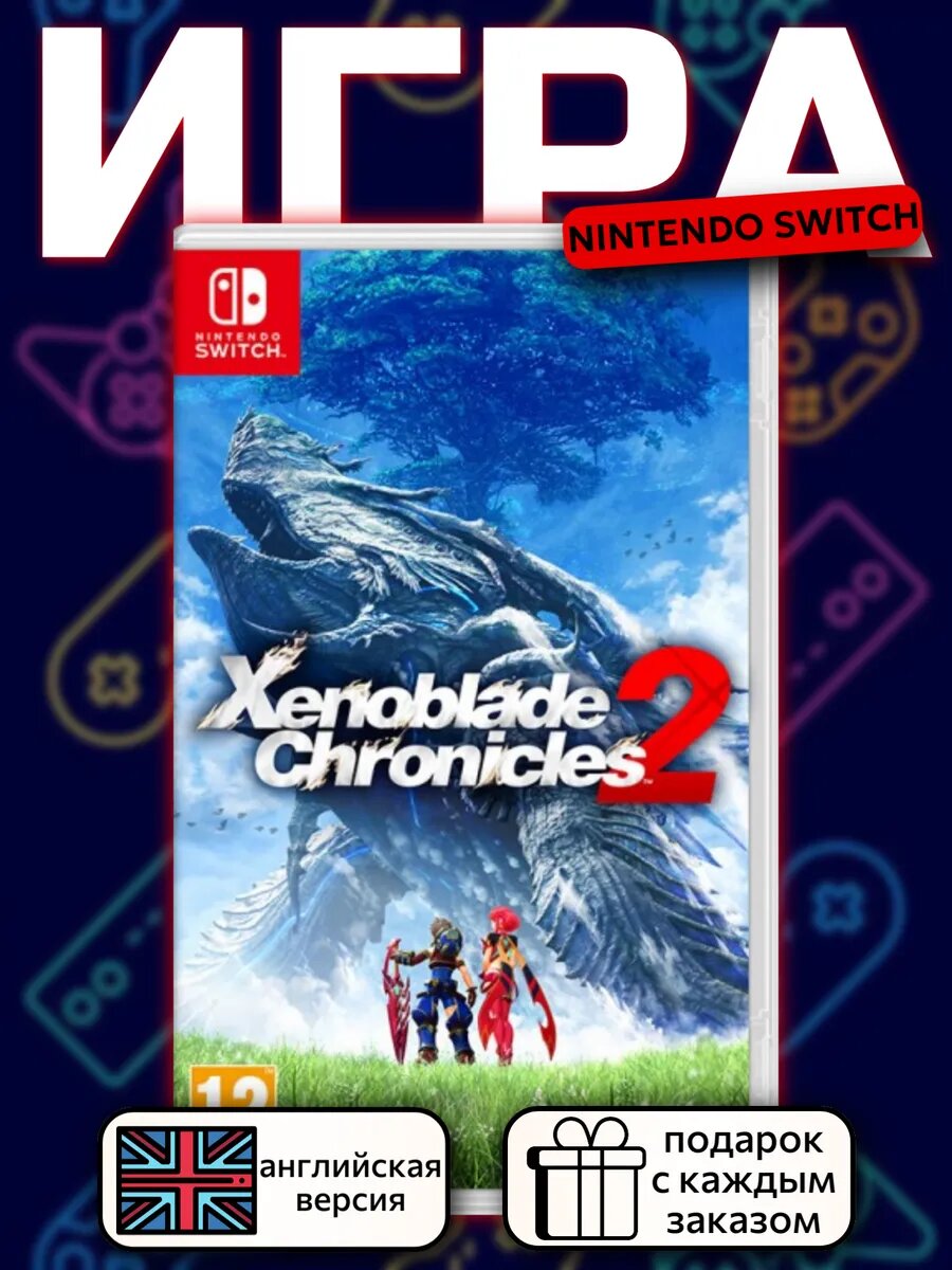 Игра Xenoblade Chronicles 2, для Nintendo Switch, английская версия