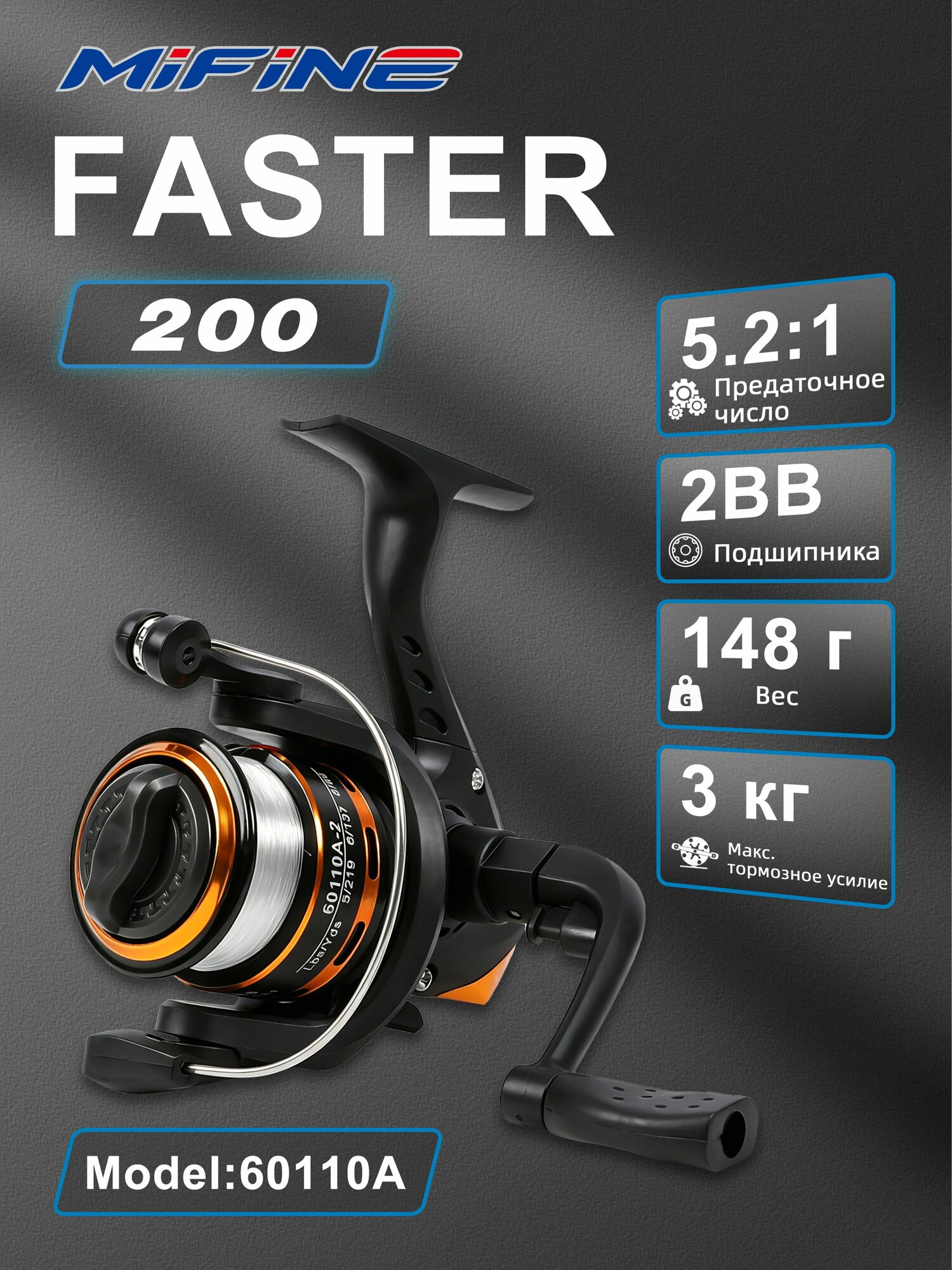 Катушка рыболовная Mifine FASTER 200F 2B
