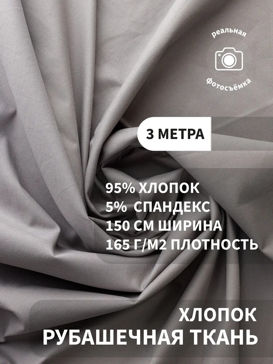 Рубашечная ткань хлопок стрейч, ткань для рубашек и платьев, 165 г/м², 95% хлопок 5% спандекс, отрез 3м