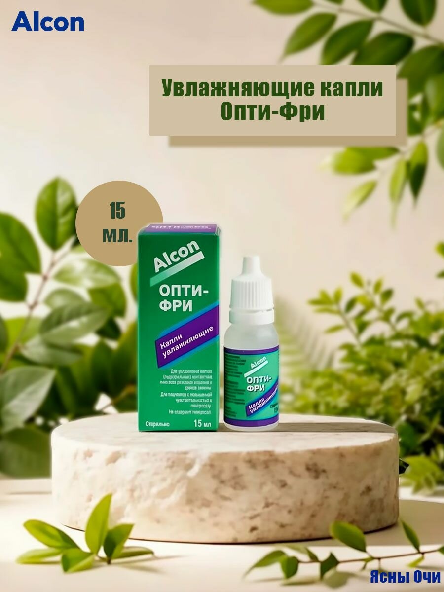 Капли Alcon Opti-Free Rewetting Drops (15мл)