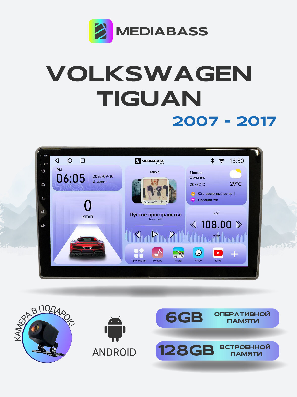 Магнитола для Volkswagen Tiguan 2007-2017. Андроид магнитола, 6/128ГБ. Фольксваген Тигуан