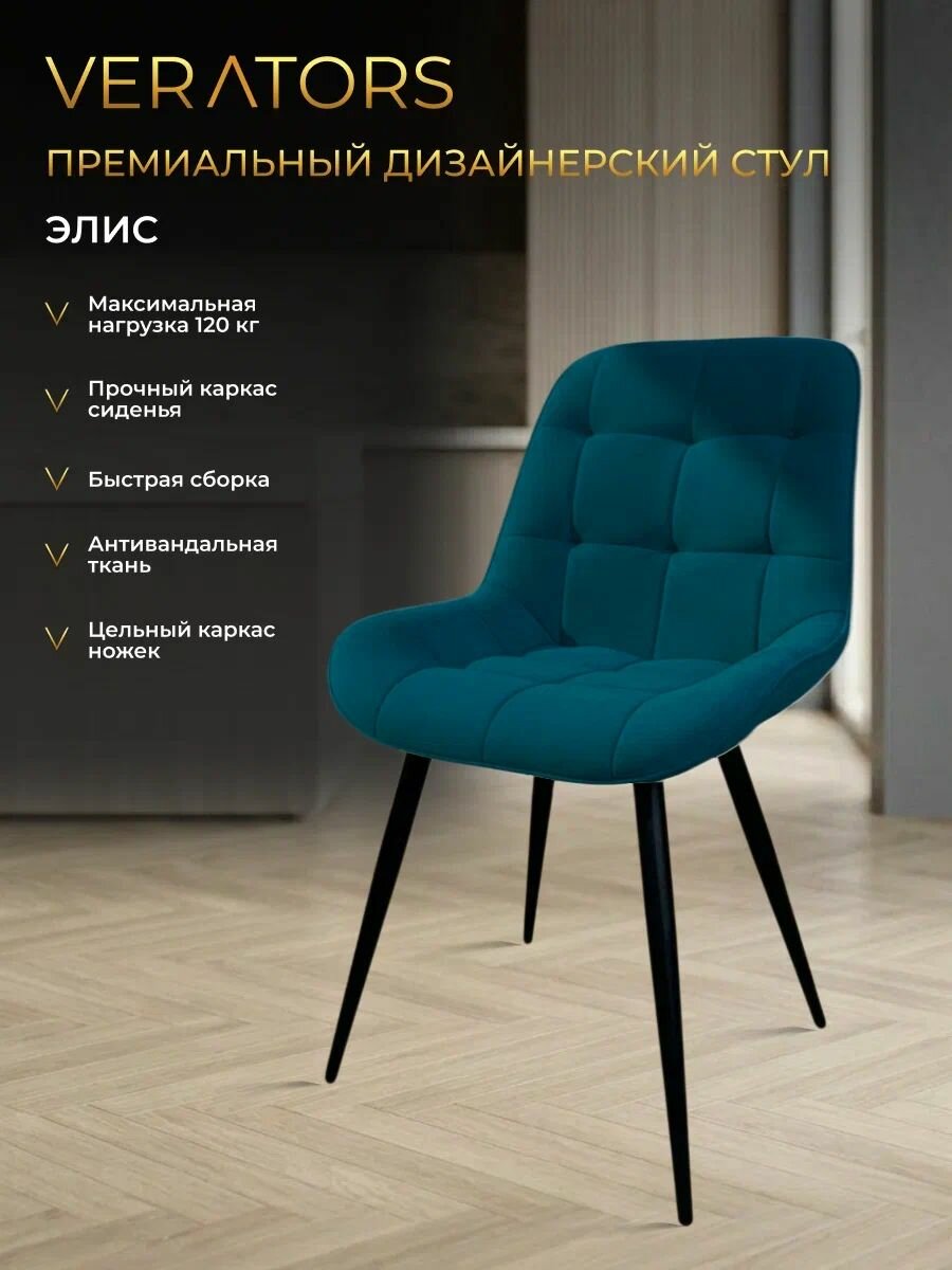 Стулья для кухни, Элис зеленый, Микровелюр / черный