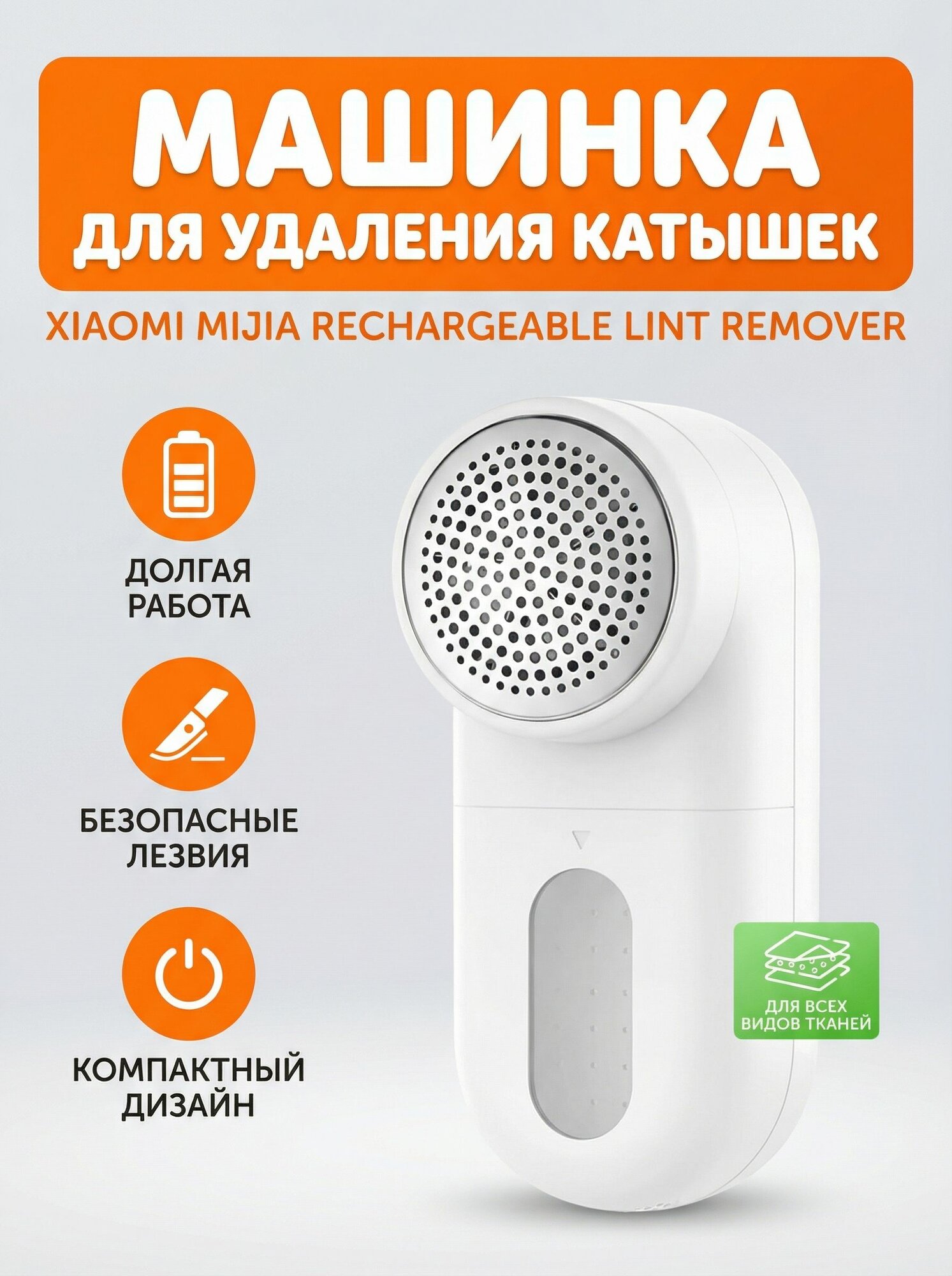 Машинка для удаления катышков Xiaomi Mijia Rechargeable Lint Remover MQXJQ01KL аккумуляторная, 5 лезвий, USB-C, белый