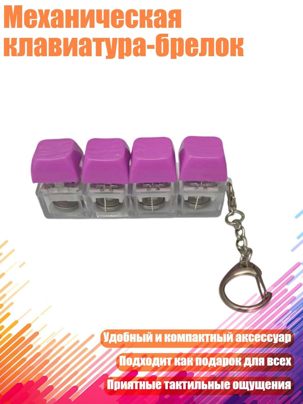 Брелок для поиска ключей