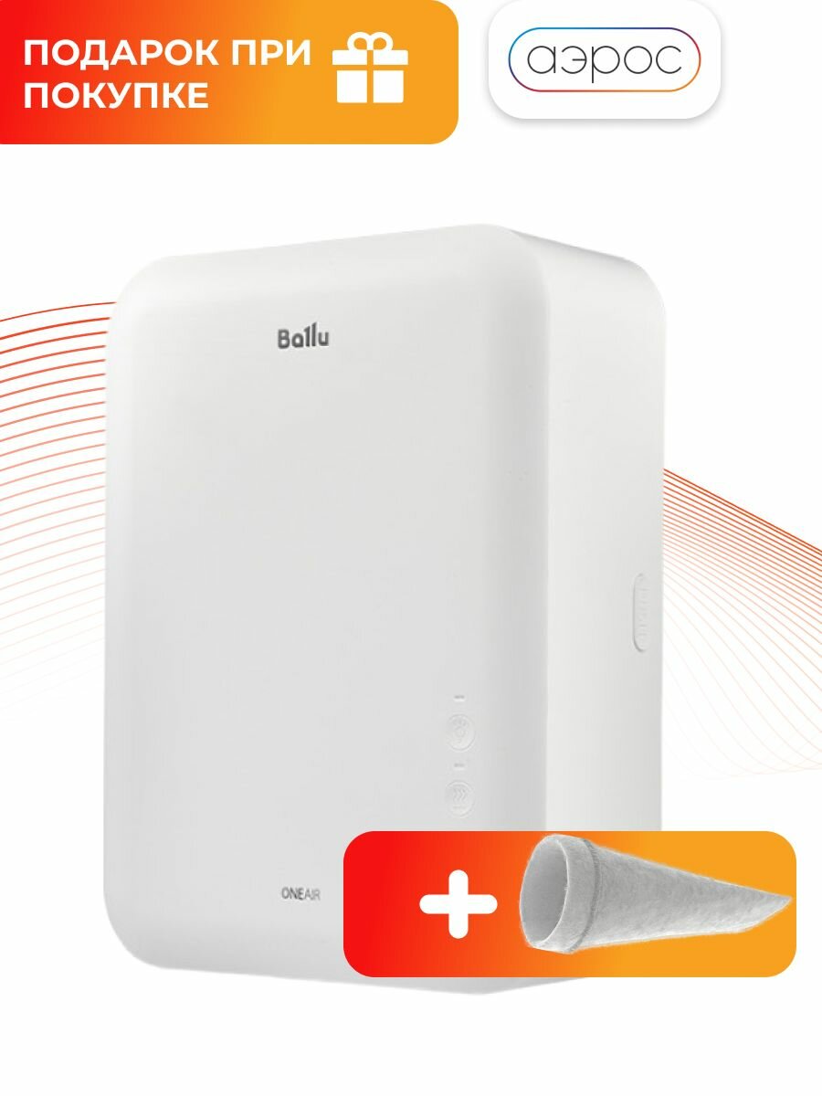 Система приточной вентиляции Ballu ONEAIR ASP-80 + подарок фильтр F5 Oxy универсальный / проветриватель / очиститель воздуха НС-1246466