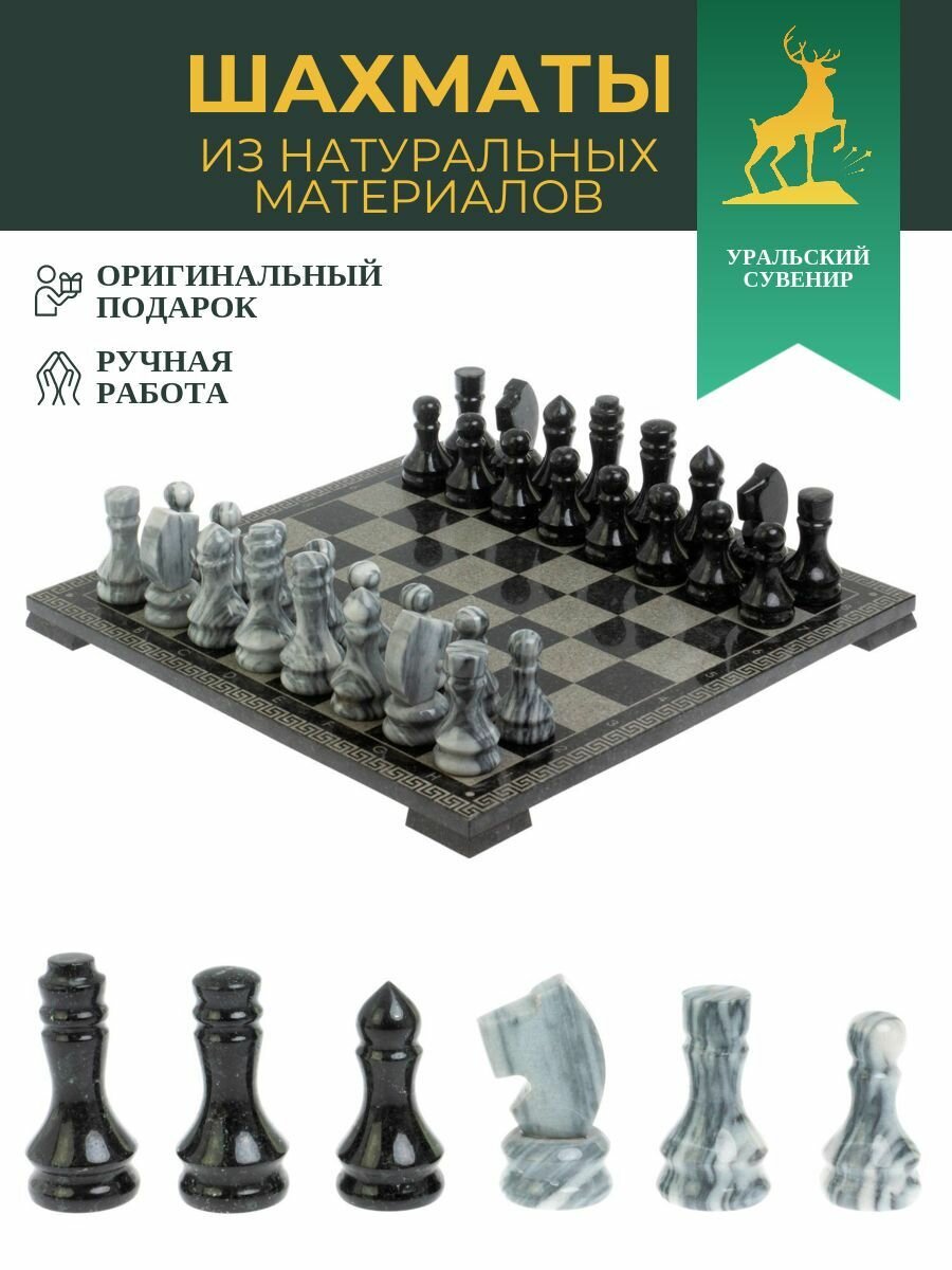Шахматы с гравировкой "Греческий орнамент" доска 40х40 см змеевик / серый мрамор 126146