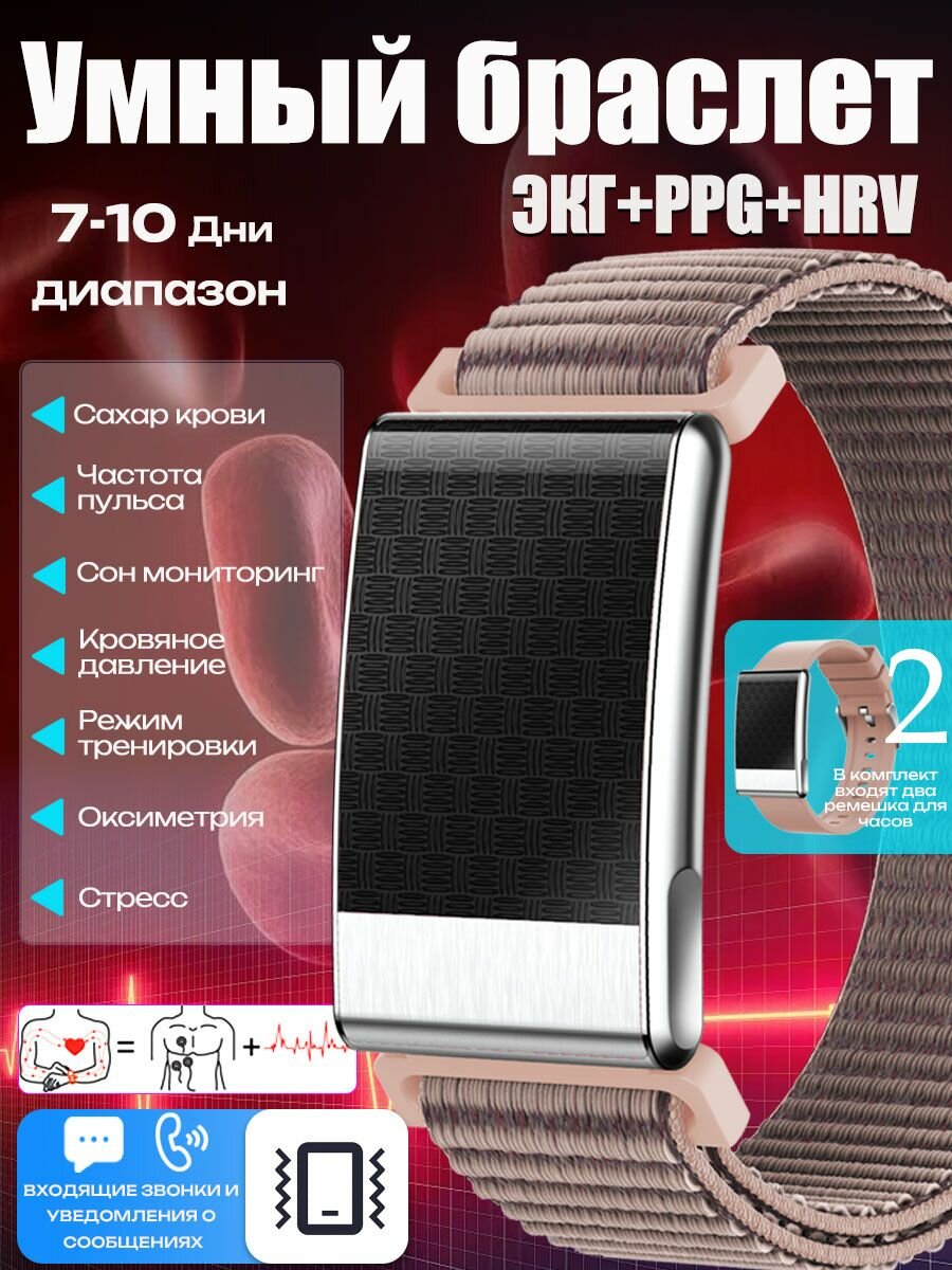 Фитнес-браслет без экрана с ЭКГ, мониторинг сна, АД, глюкозы и HRV 24/7