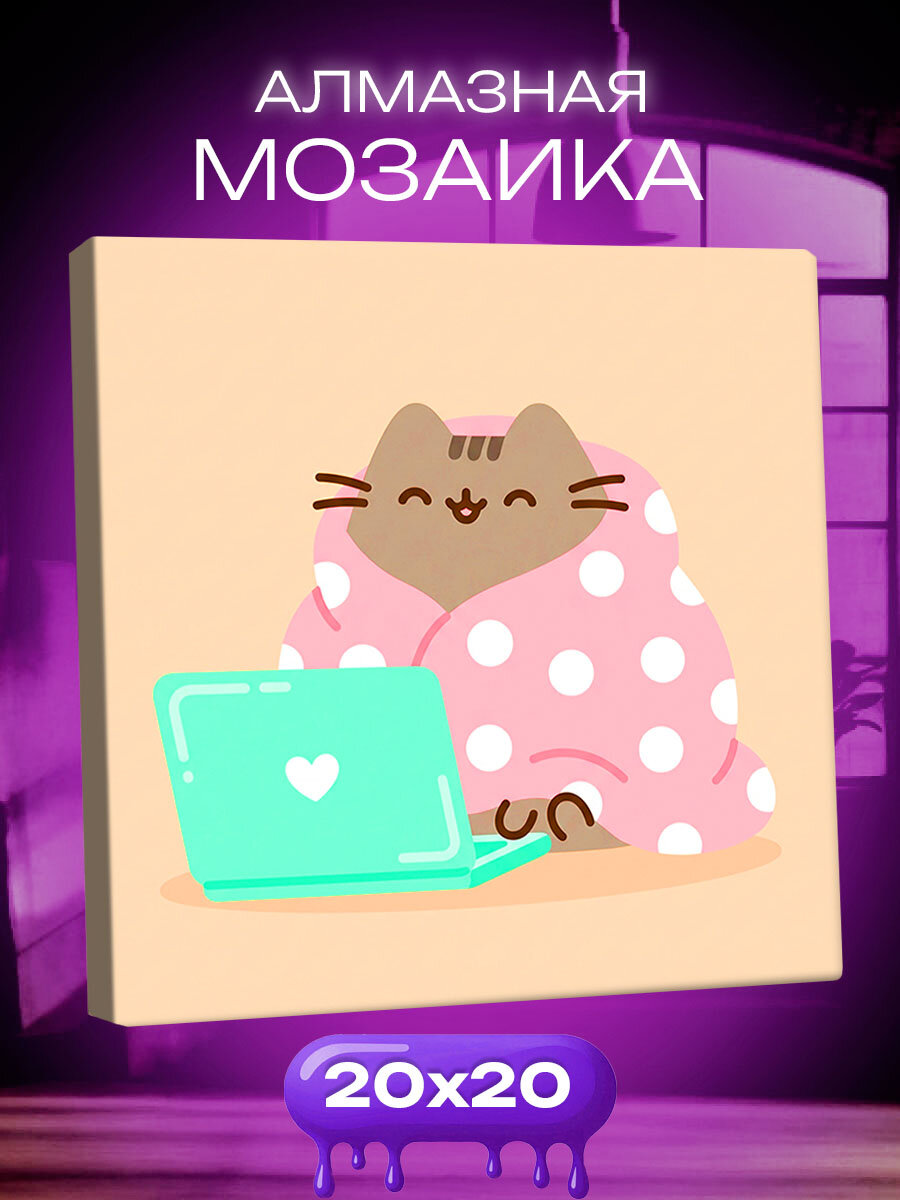 Алмазная мозаика маленькая Кот Пушин