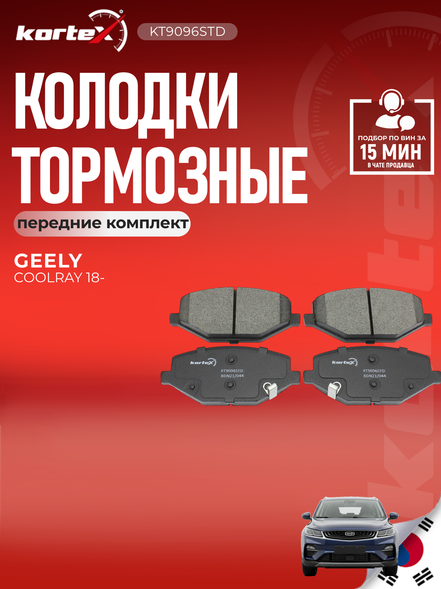 Колодки тормозные передние комплект Джили Coolray SX1848, M2625999, BD2840