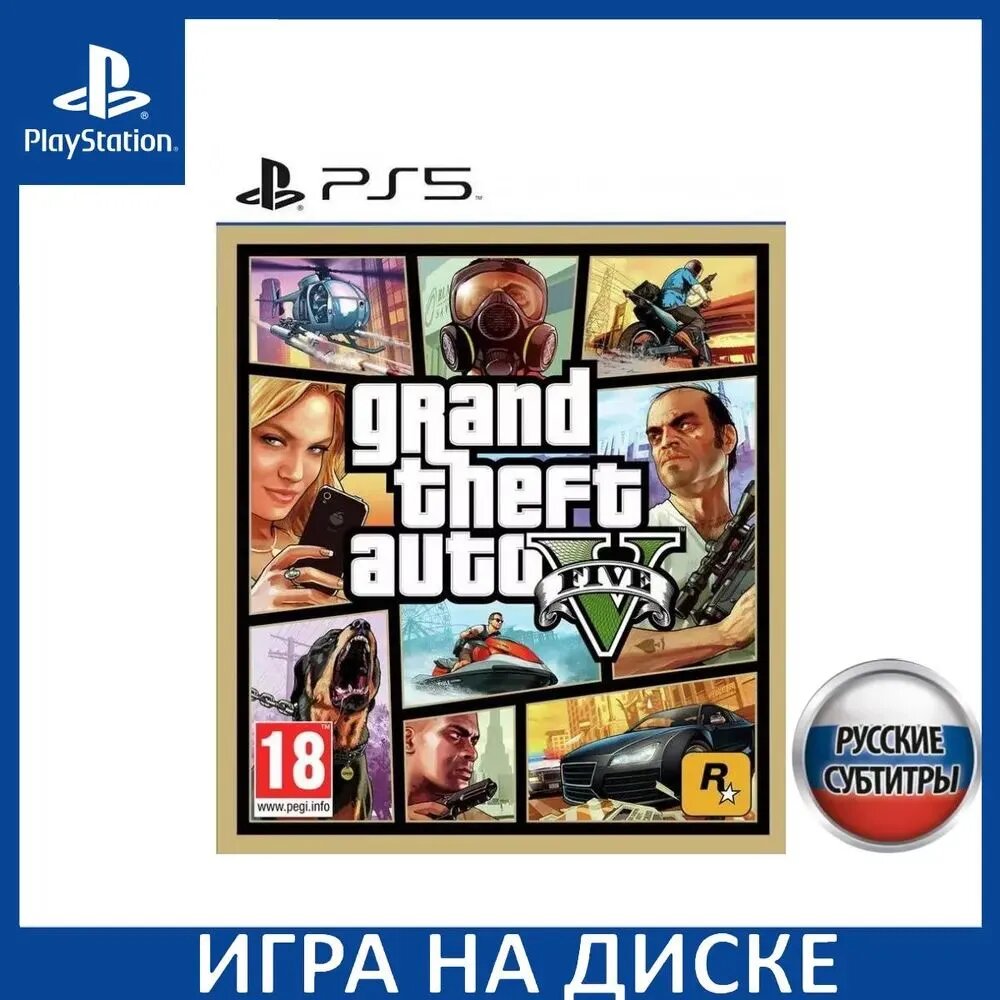 Игра Grand Theft Auto V для PlayStation 5, GTA 5 PS5 русские субтитры / гта 5 пс 5