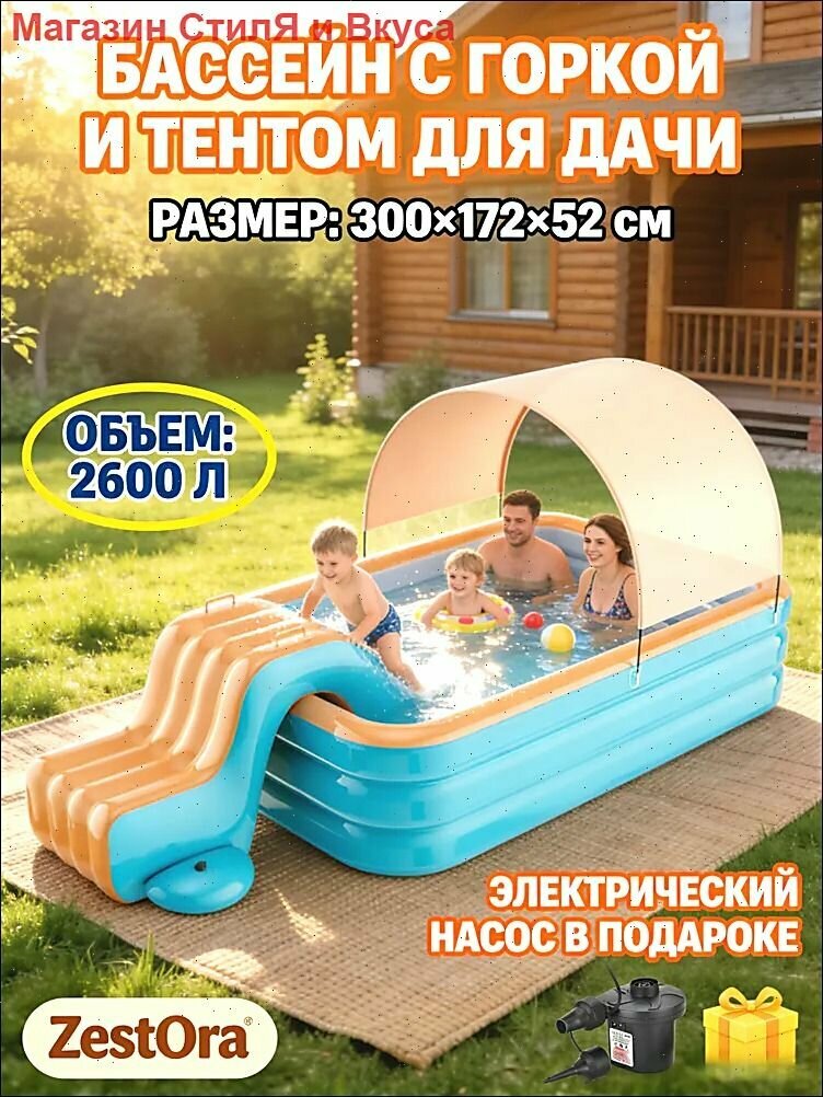 Надувной детский бассейн 3 в 1 с горкой, тентом, надувным электронасосом