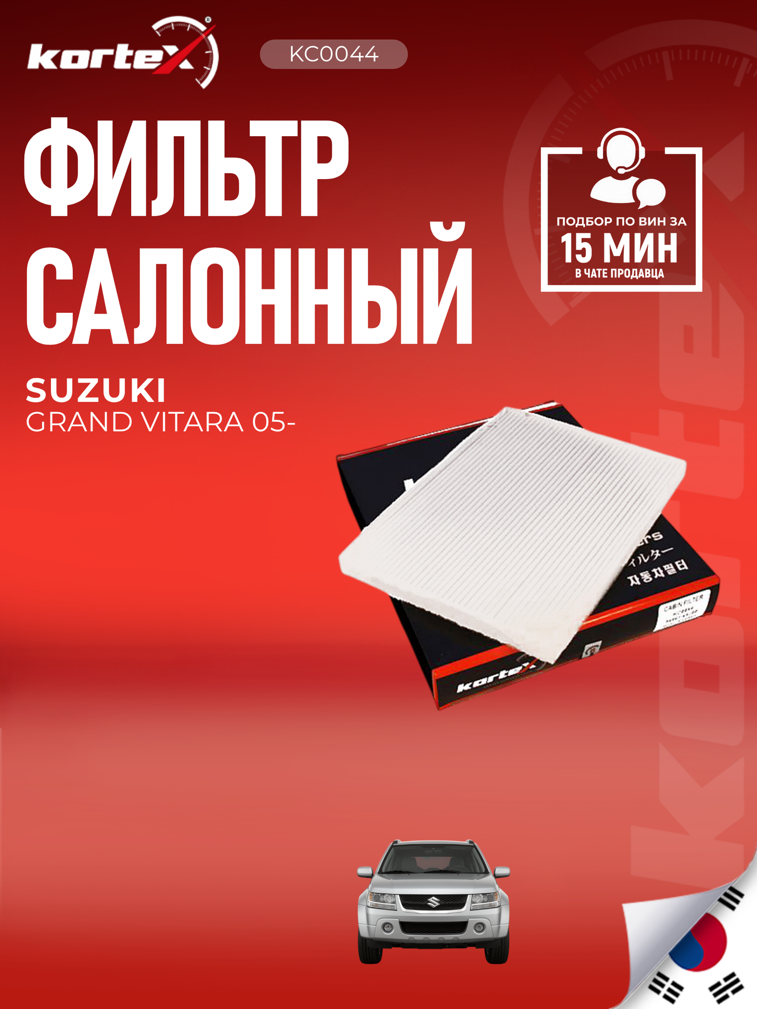 Фильтр салонный Suzuki Grand Vitara 2005-2015 CU2138 9586164J00 9586164J01 9586164J10 9586164J00000 9586164J01000