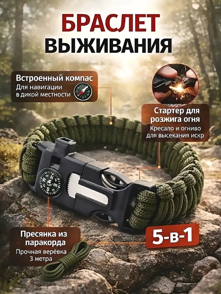 Многофункциональный паракордовый браслет для походов, туризма и выживания