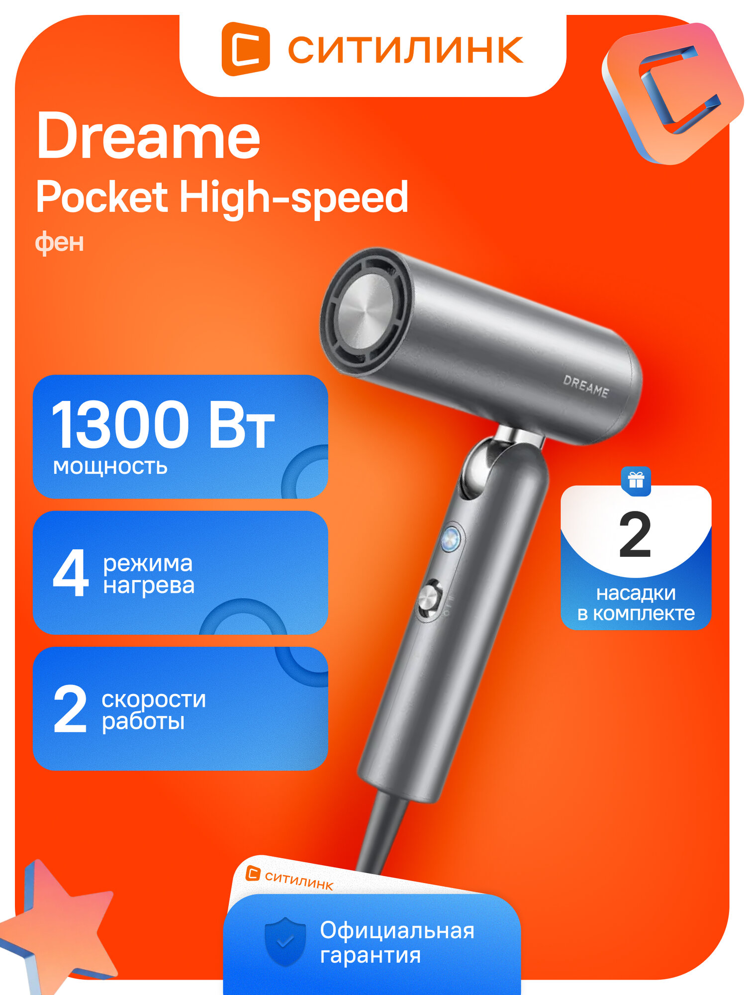 Фен DREAME Pocket High-speed, 1300Вт, серебристый