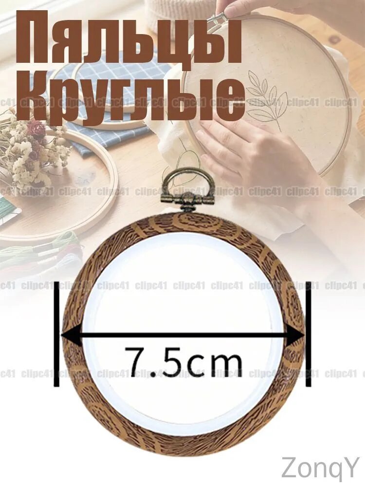 Пяльцы круглые, для вышивки, круглая рамка, DIY, 7,5 см, 1 штук.