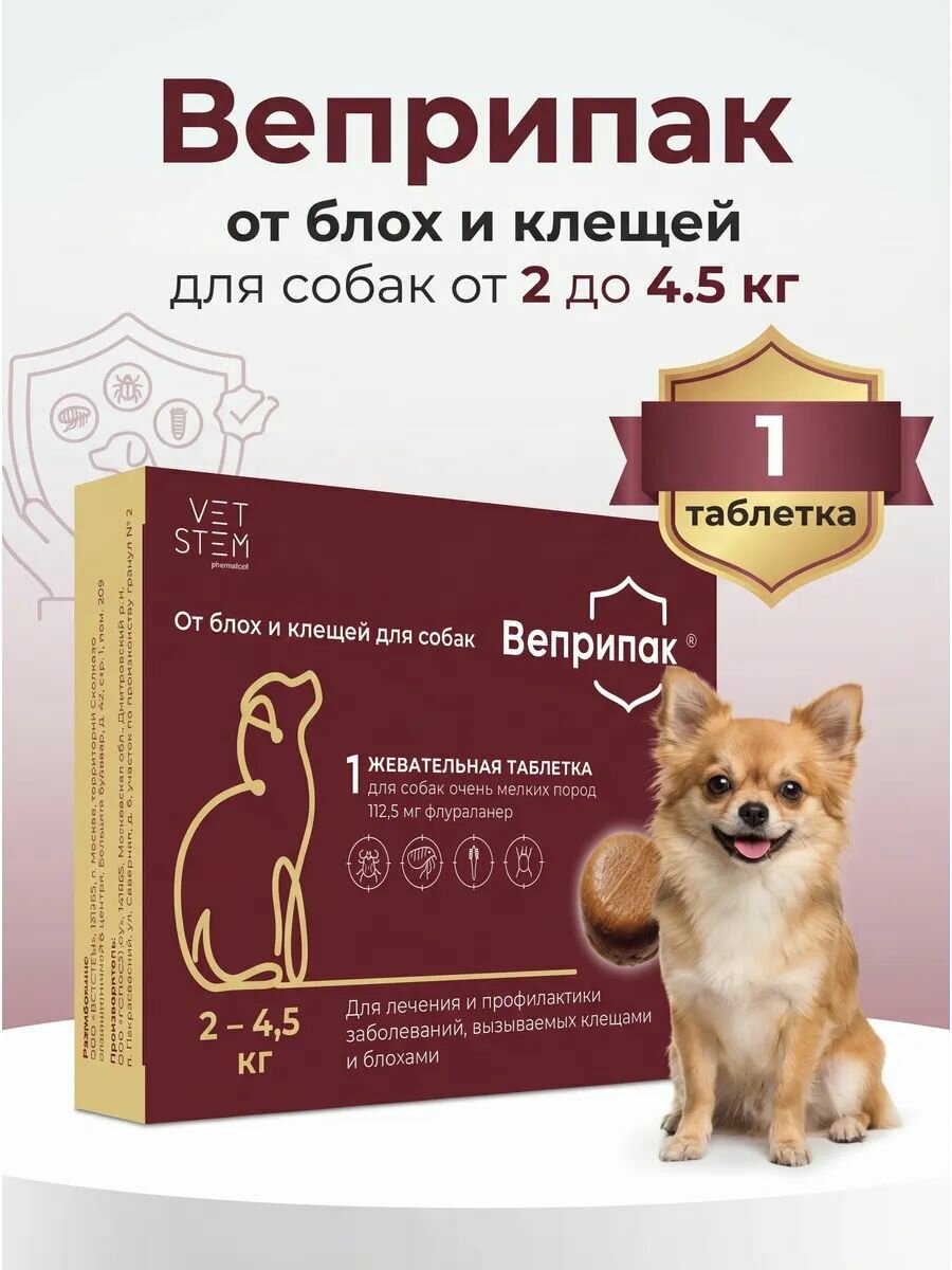 Веприпак для собак от клещей до 5 кг, дженерик Бравекто, Ветстем, 1 таблетка 112,5 мг, срок годности 03.12.2027