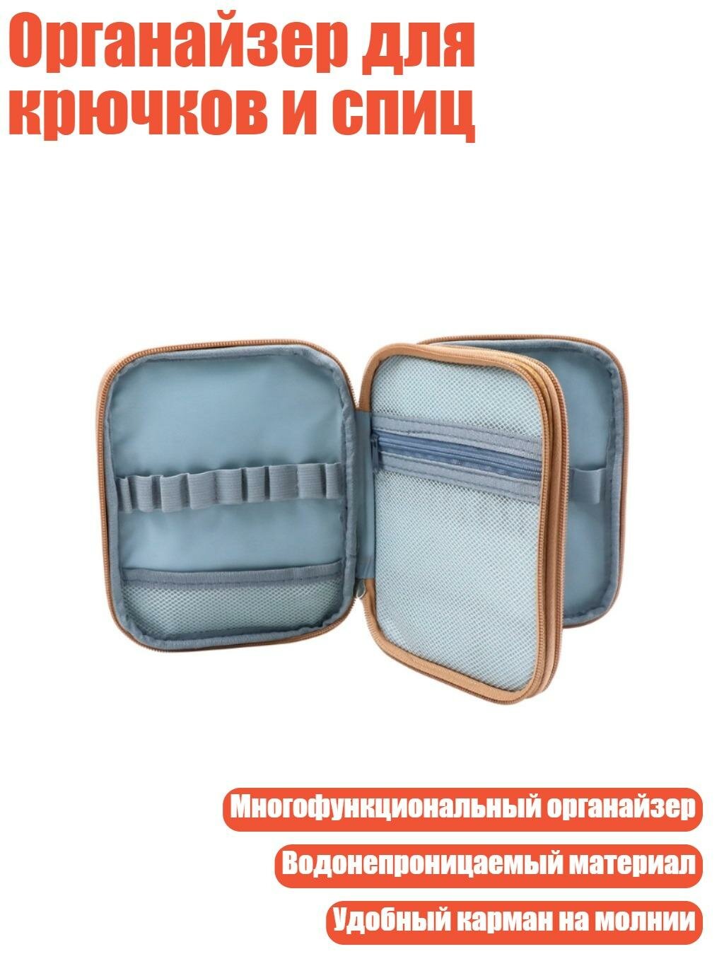 Органайзер для крючков и спиц, Двойной слой
