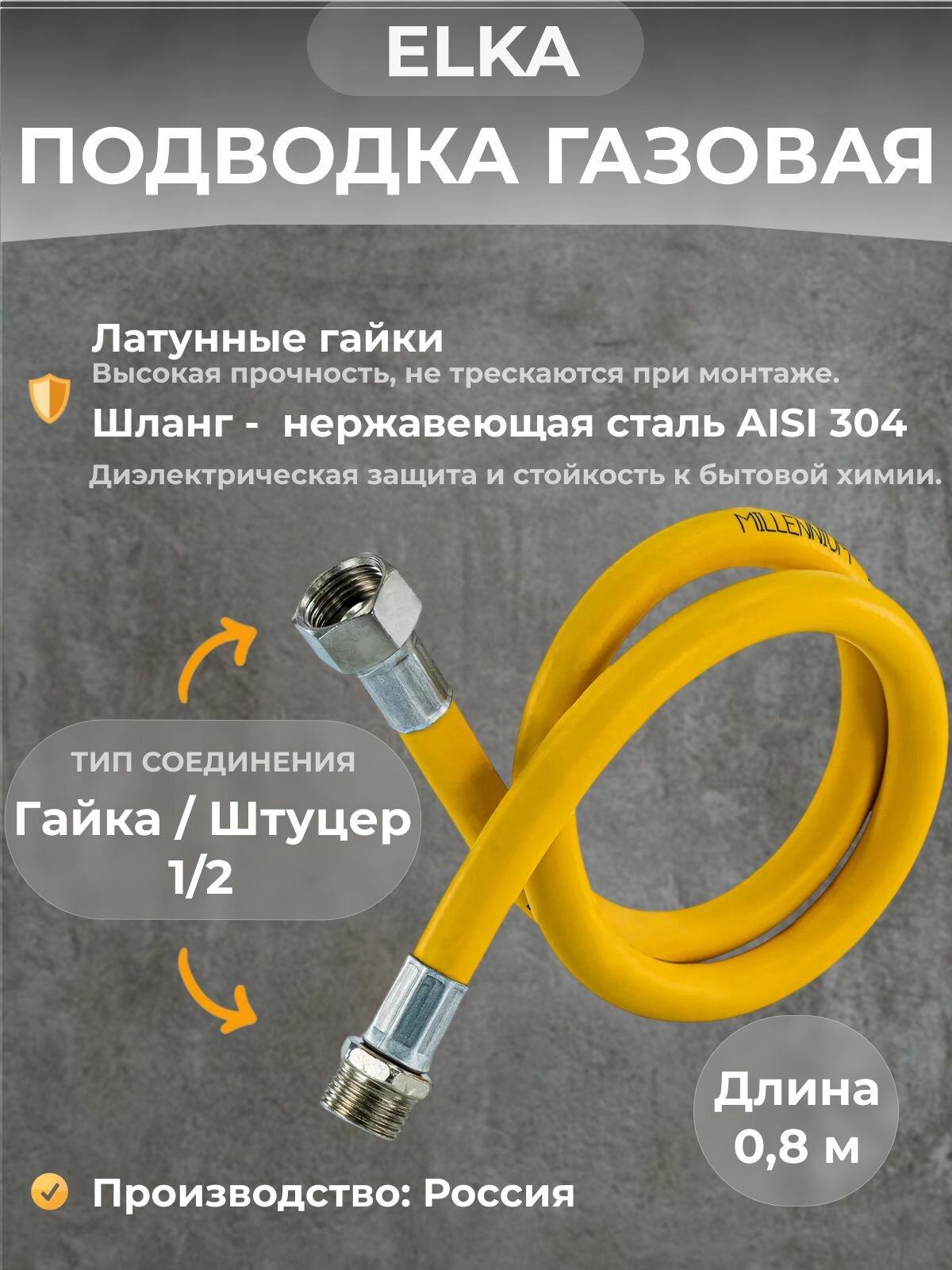 Шланг газовый ПВХ 1/2" 0,8 м