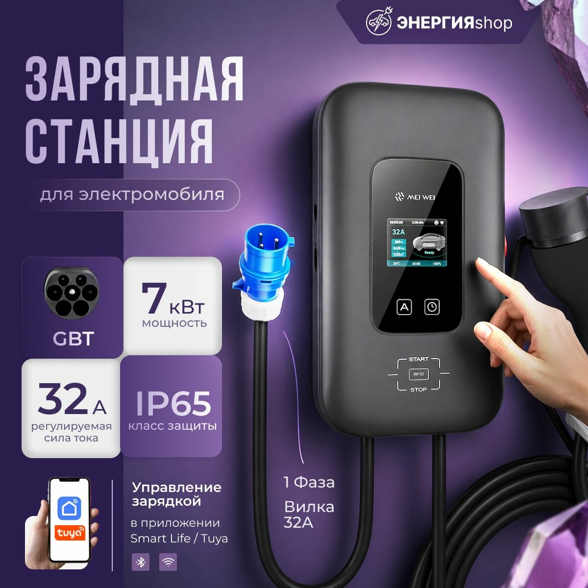 Зарядная станция 7 кВт GBT Wifi для электромобиля