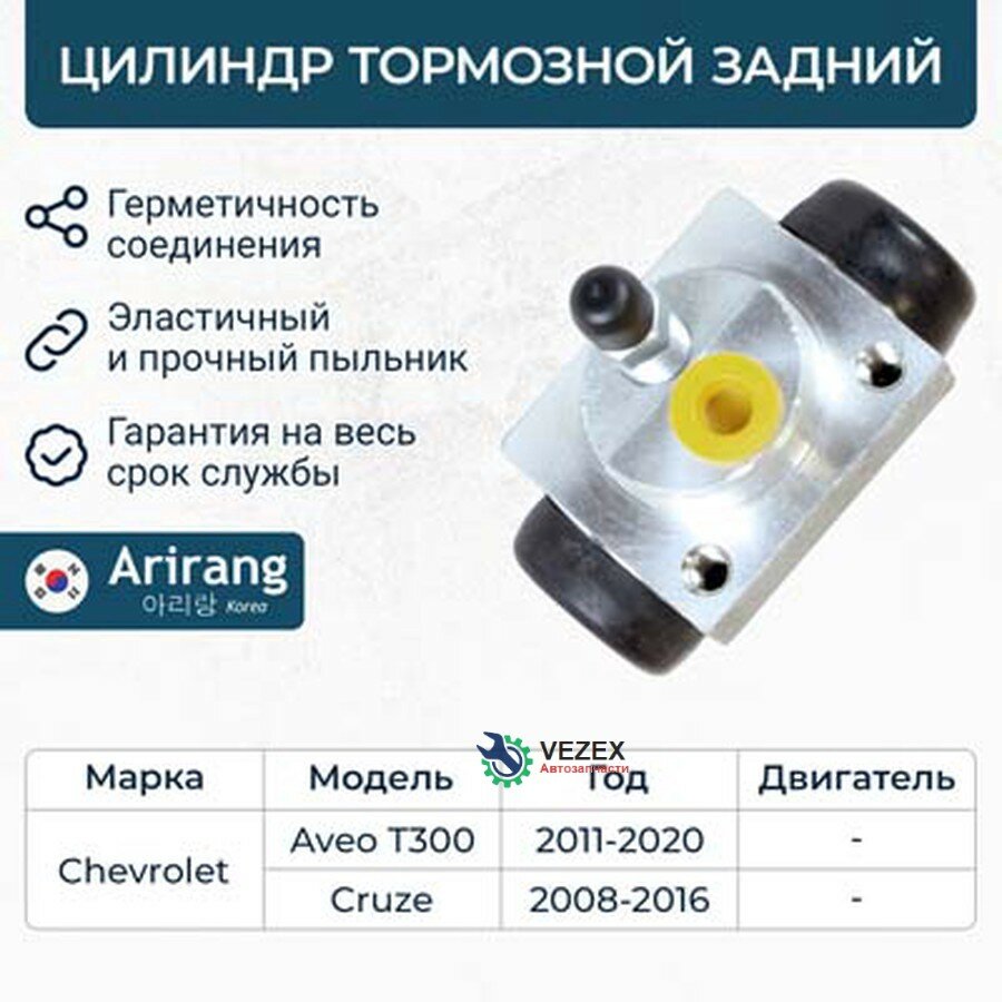 ARIRANG ARG30-1011 Цилиндр тормозной задний