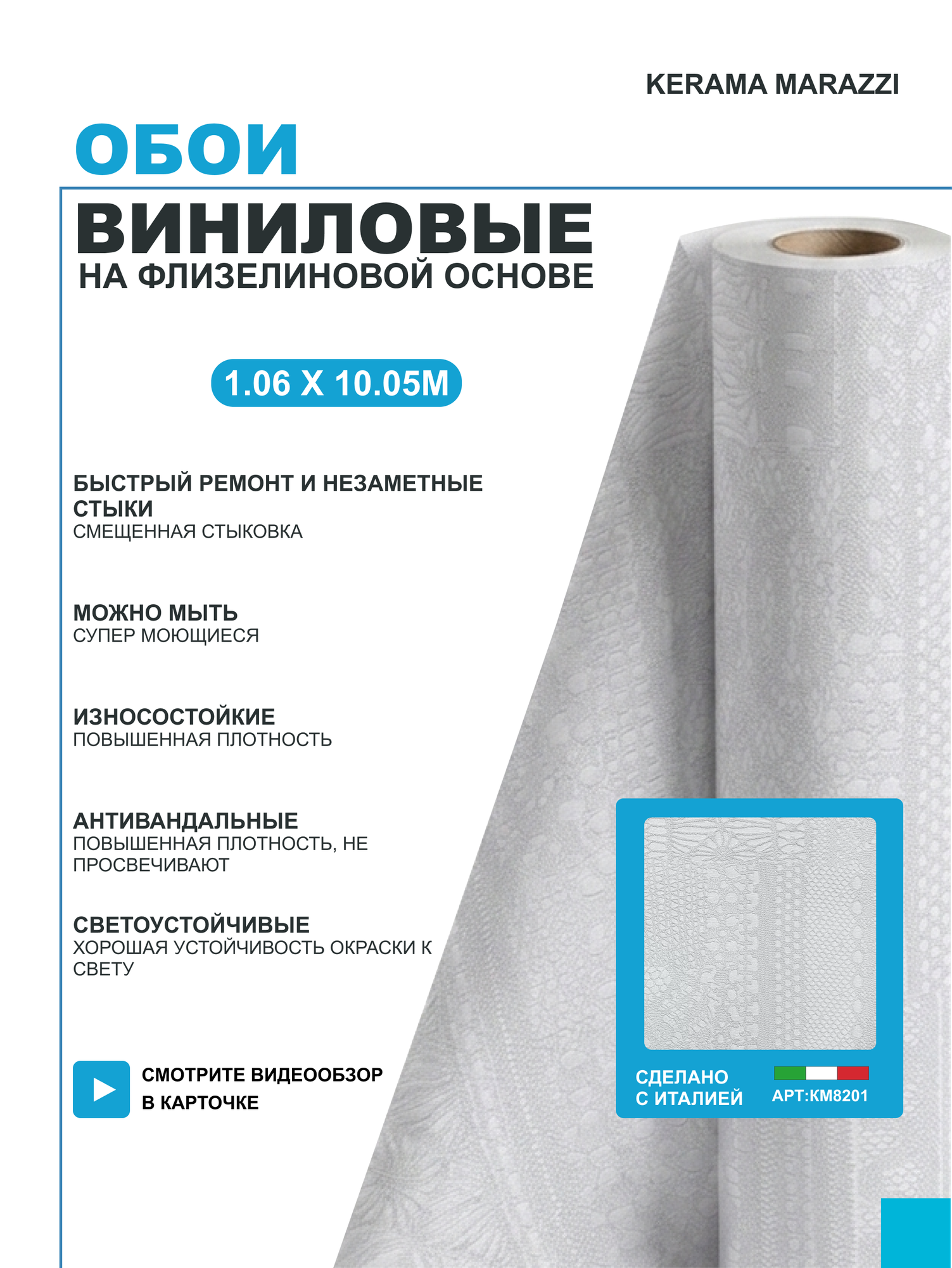 Обои виниловые на флизелине метровые 1.06 KERAMA MARAZZI, Ажур, база, серый светлый, KM8201