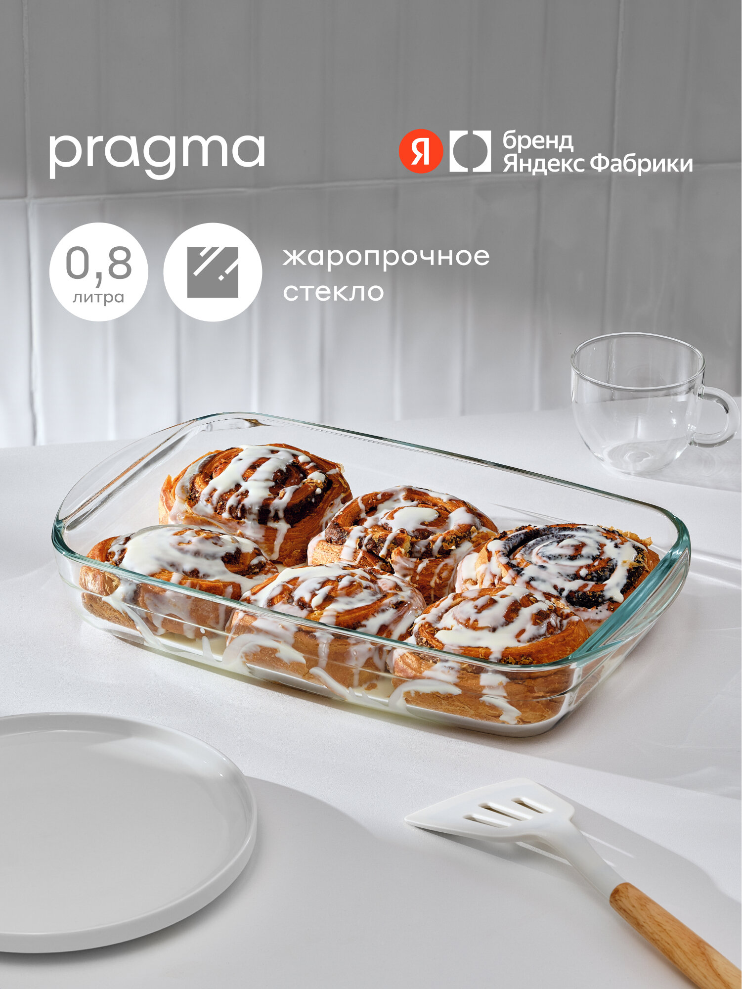 Форма для запекания из жаропрочного стекла Pragma Tepta, 0,8 л