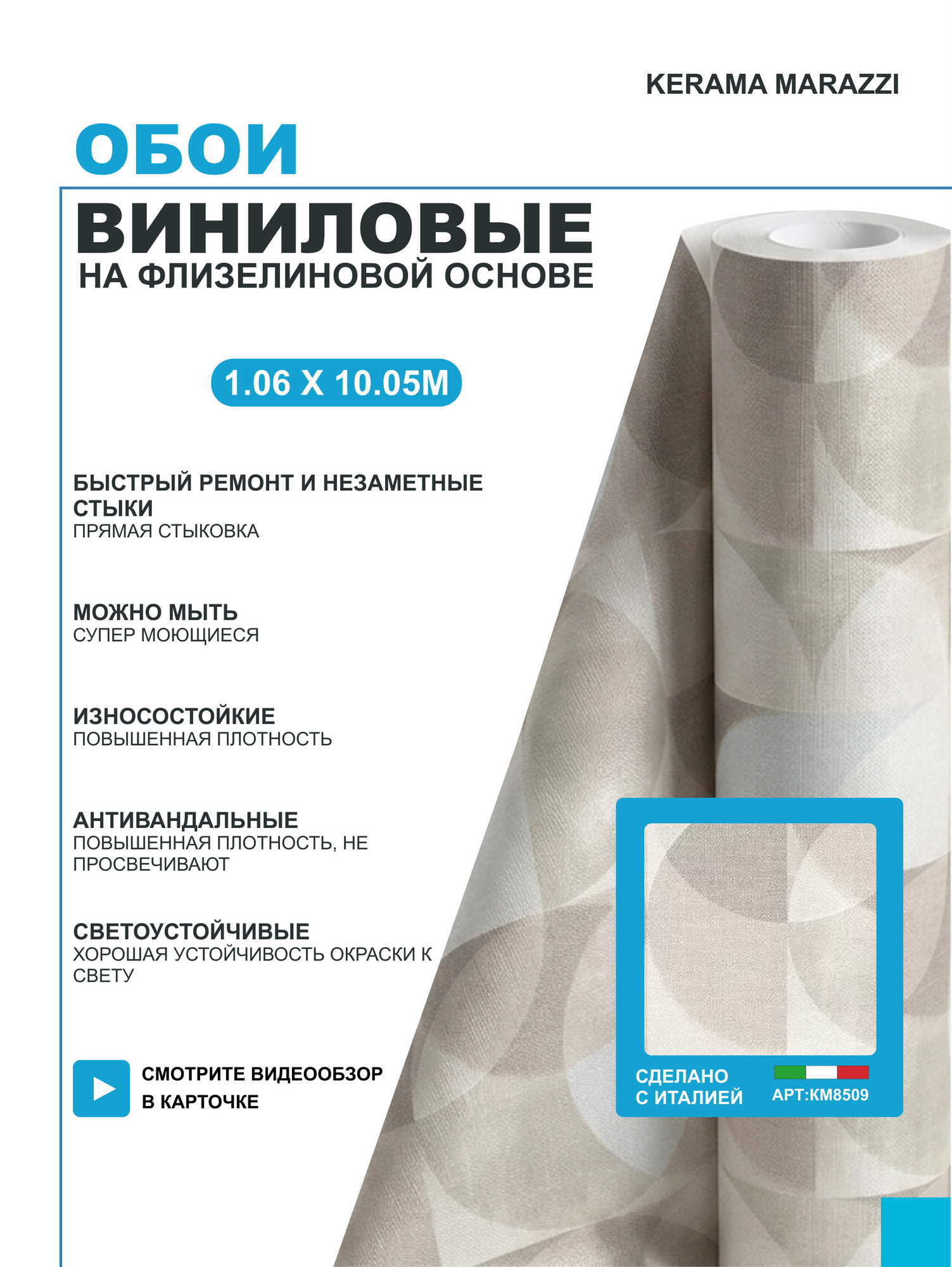 Обои виниловые на флизелине метровые 1.06 KERAMA MARAZZI, Шафран, мотив, круги, серый, KM8509