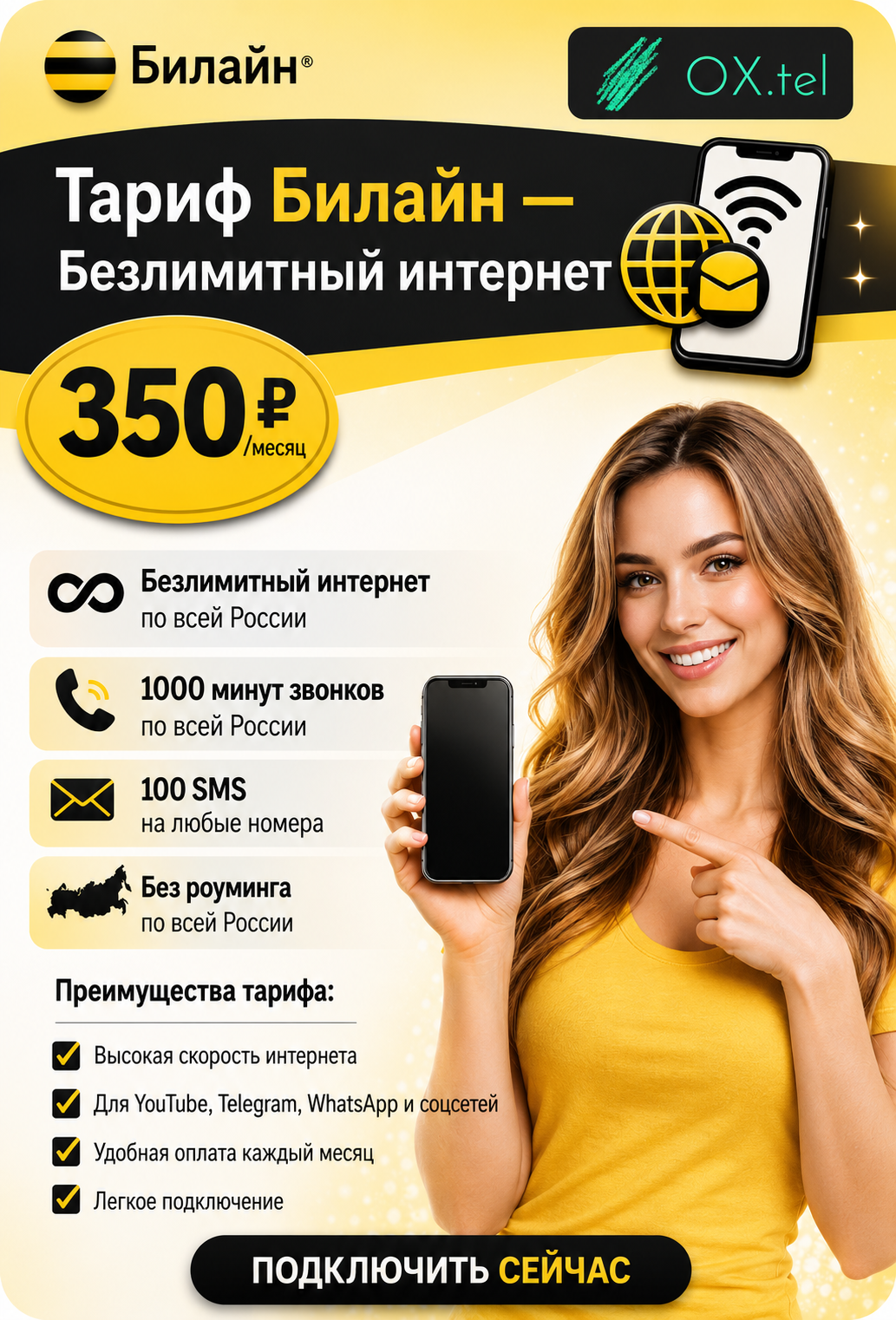 Сим карта Билайн/Симкарта для интернета/ Симка безлимит/ Sim для смартфона/ 350 руб/мес