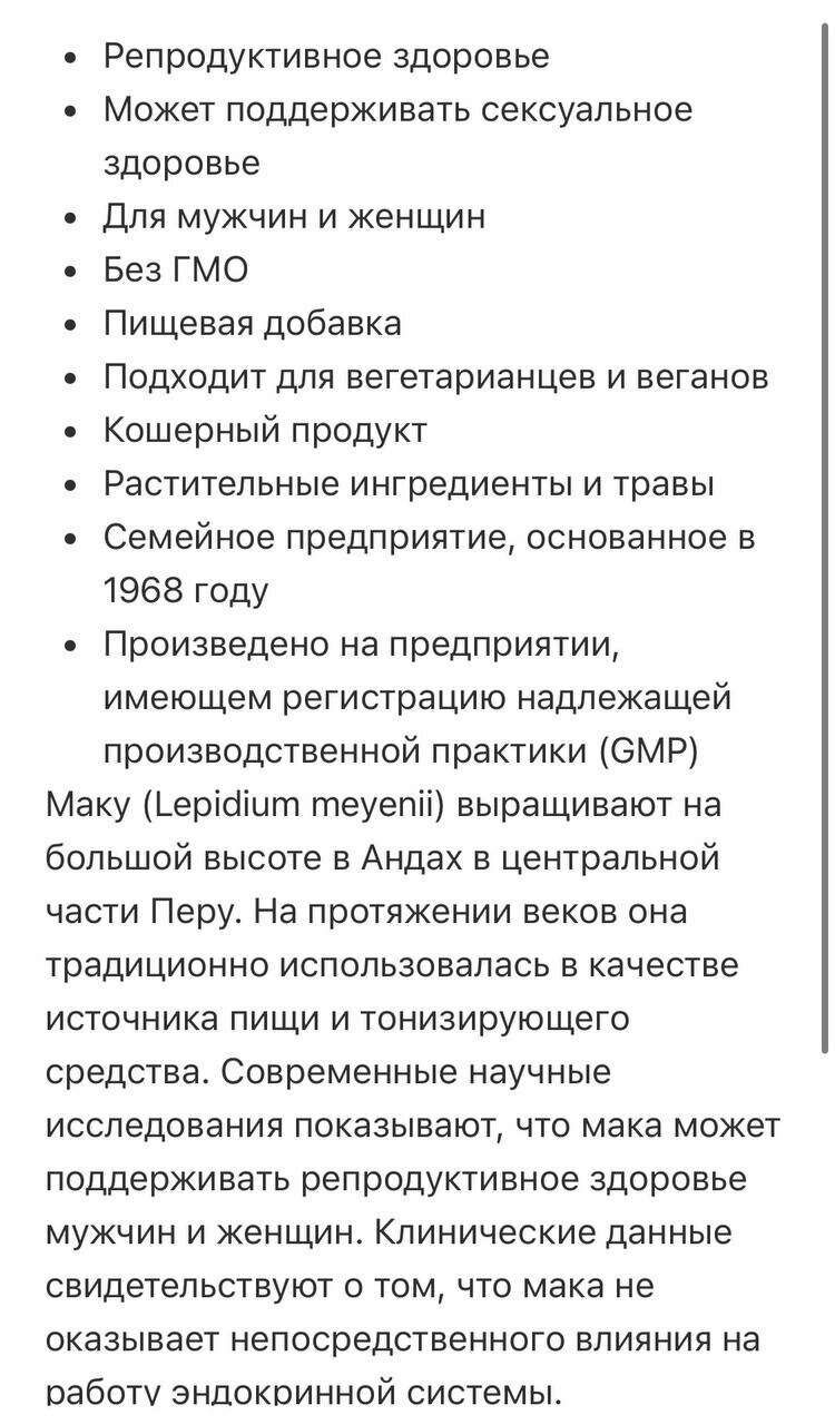 Мака перуанская — фото 1