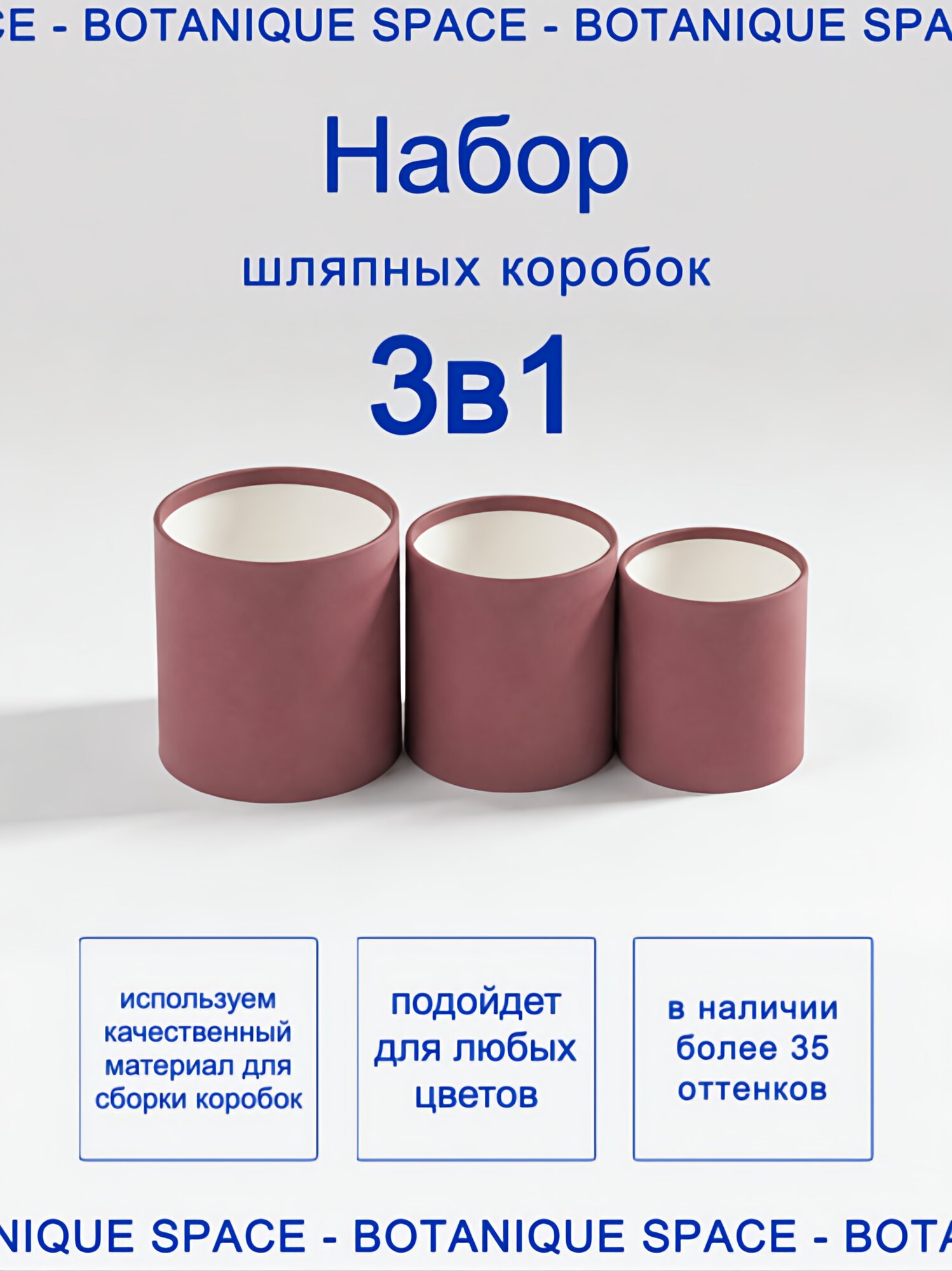 Набор шляпных коробок без крышки 3в1 / винный