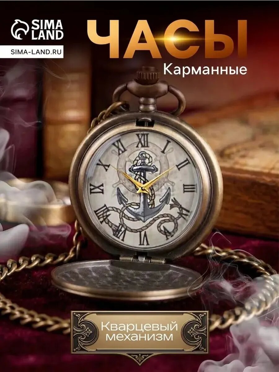 Карманные часы