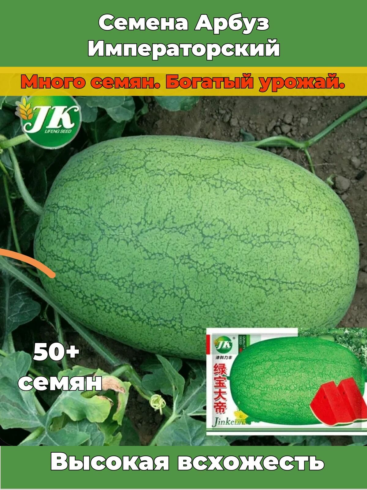 Семена Арбуз Императорский 50+ семян.