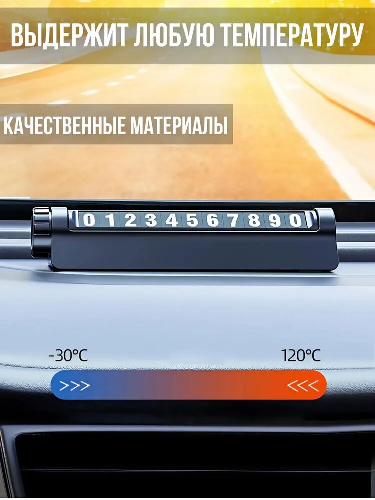 Автовизитка на 2 номера парковочная, светящаяся в темноте, со скрытием номера, черная. Номер телефона в автомобиль