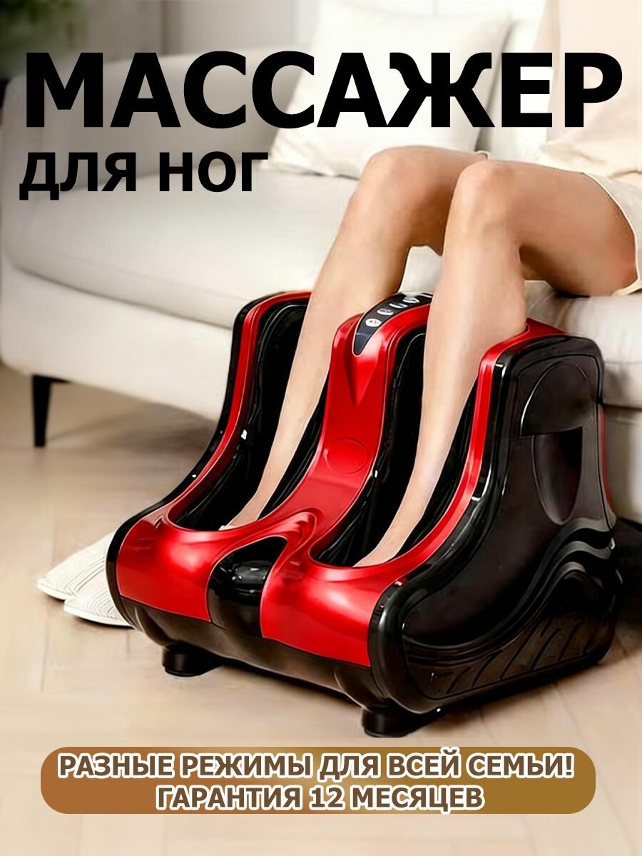 Массажер для ног электрический с подогревом, Красный