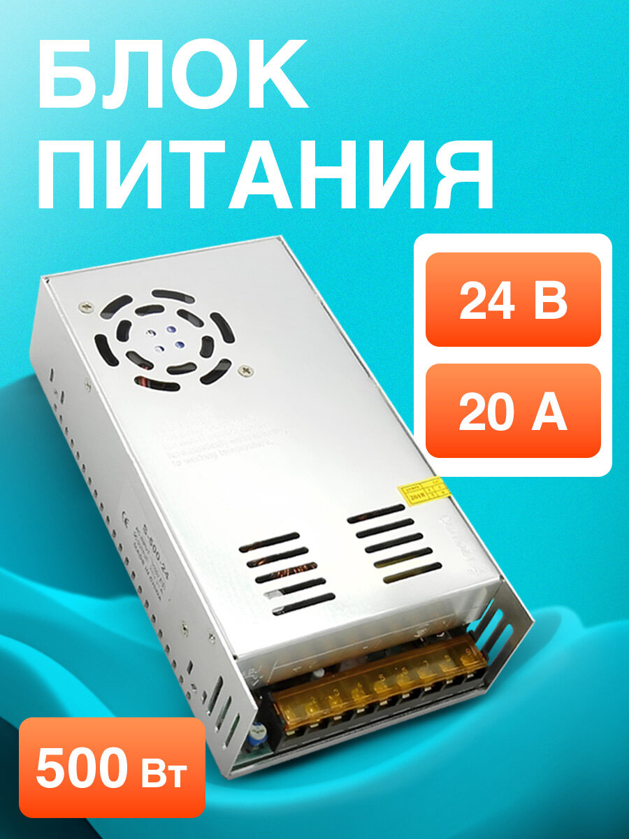 Импульсный блок питания Hongwei 24v, 20a, 500w (24В, 20А, 500Вт)