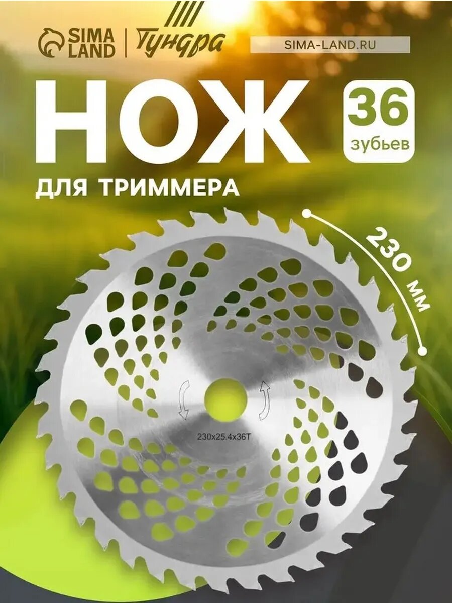 Насадка для триммера с 36 зубьями
