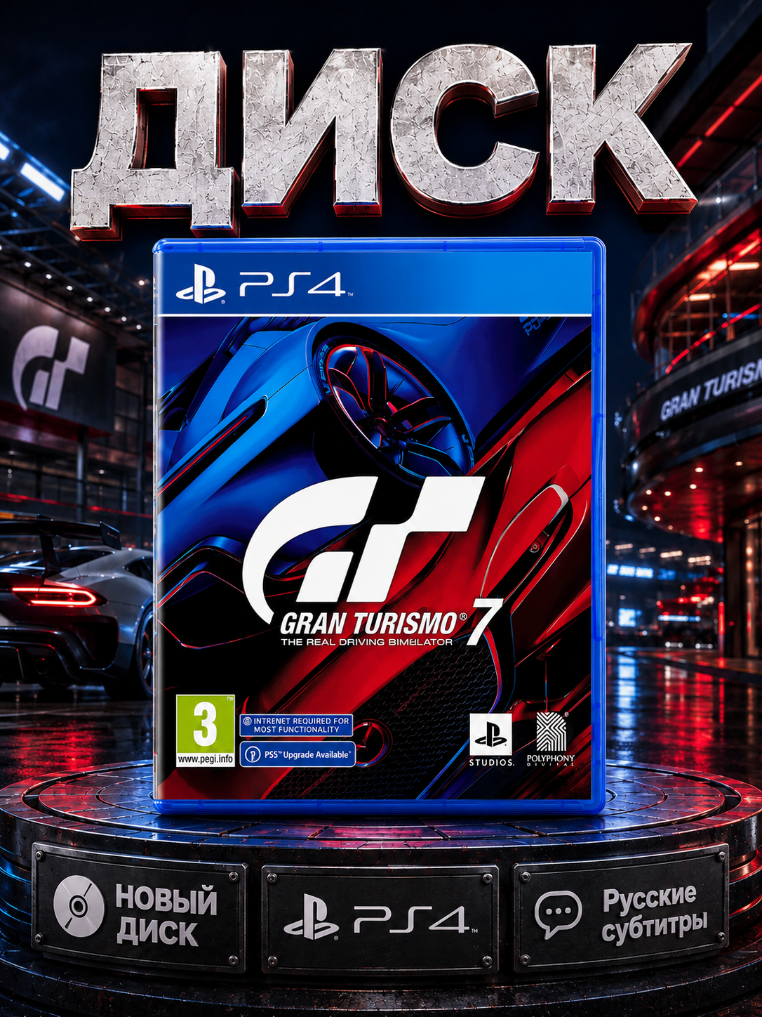Игра Gran Turismo 7 для PS4 Русские субтитры, диск с игрой, гонка