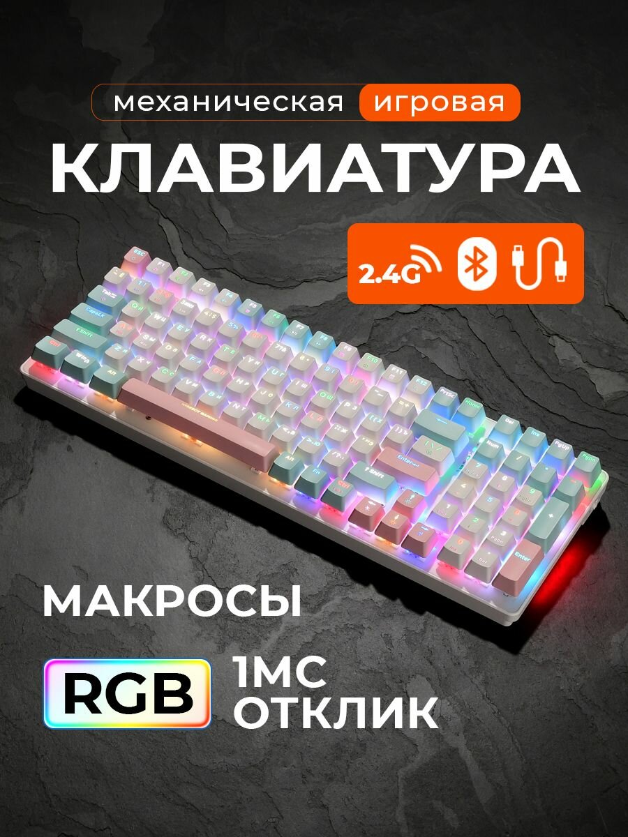 WISEBOT Игровая клавиатура беспроводная GE100 MAX, (Outemu Red), Русская раскладка, белый, розовый