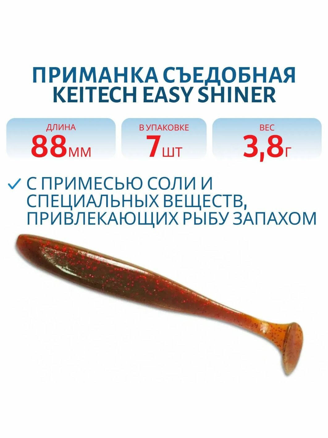 Приманка съедобная Keitech Easy Shiner 3.5", цвет PAL #07 Motor Oil Red Flake
