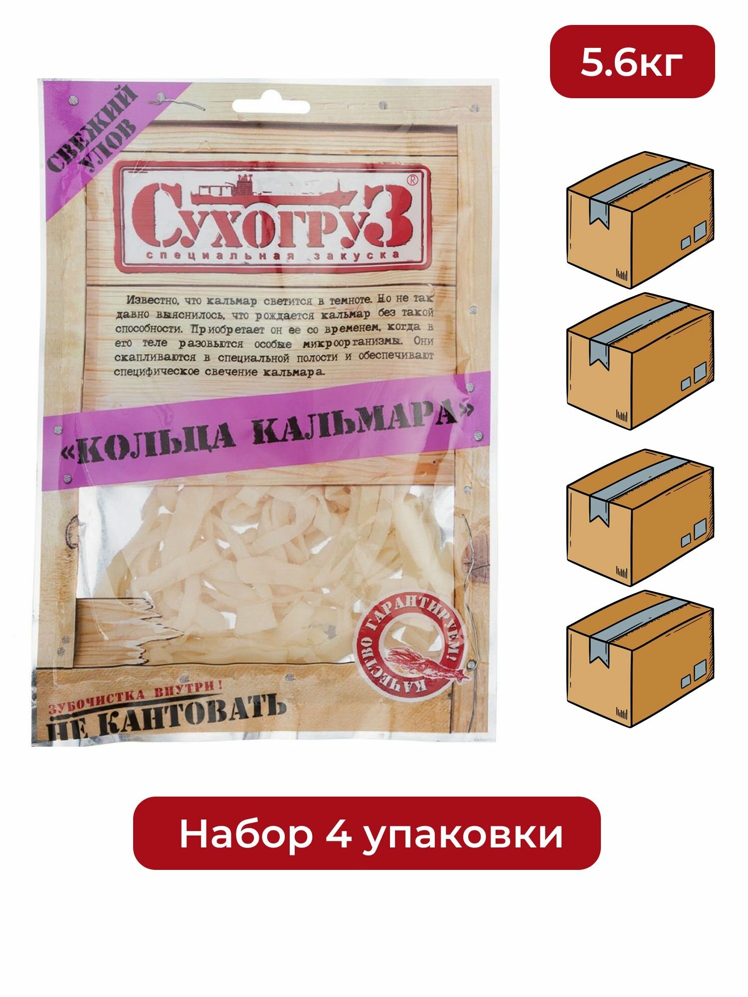 Снэки Сухогруз Кольца кальмара, 70г. Упаковка 20шт. Набор 4 упаковки.