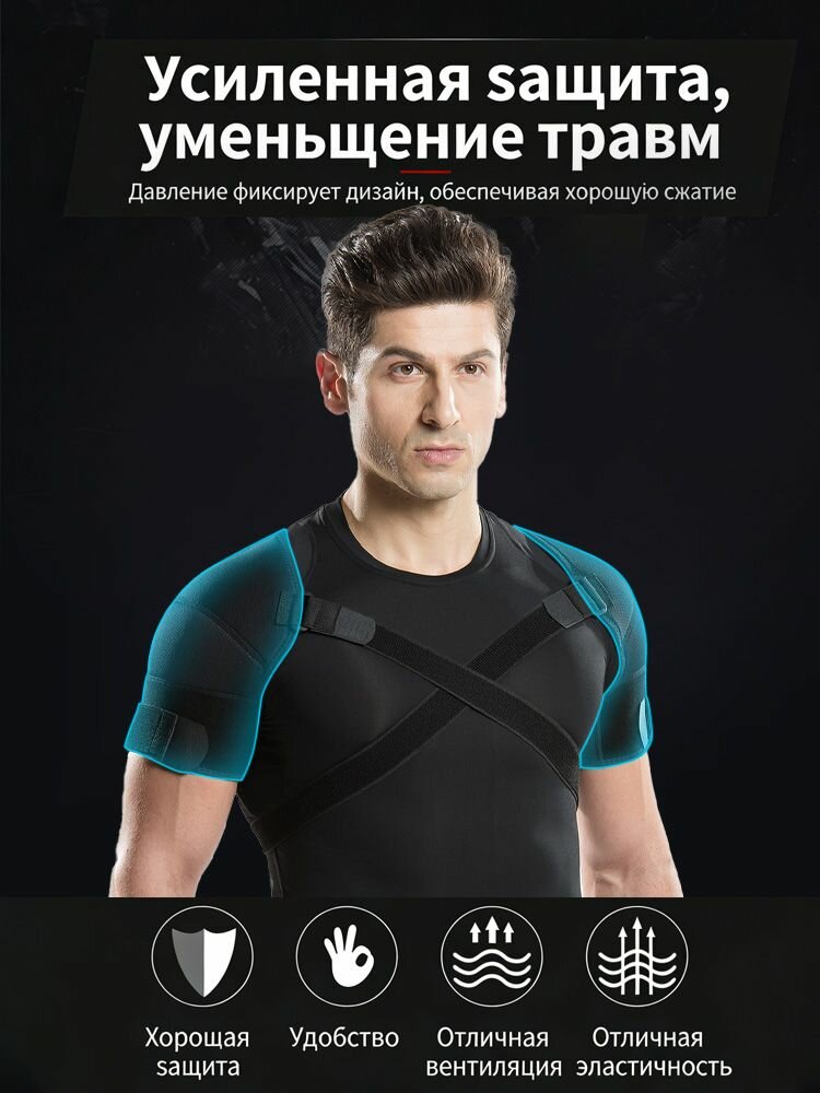 Kuangmi двусторонний бандаж на плечо
