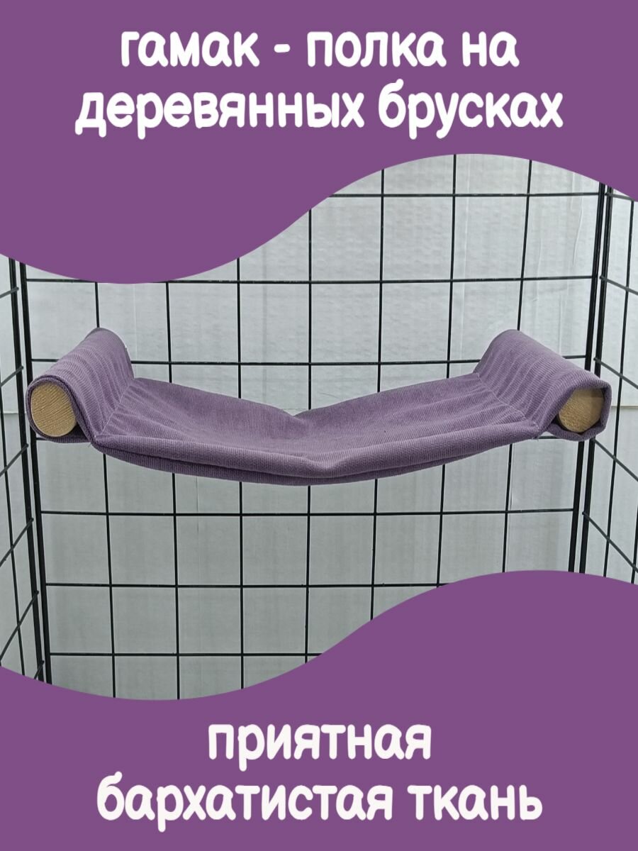 Гамак полка для крыс и других грызунов в клетку
