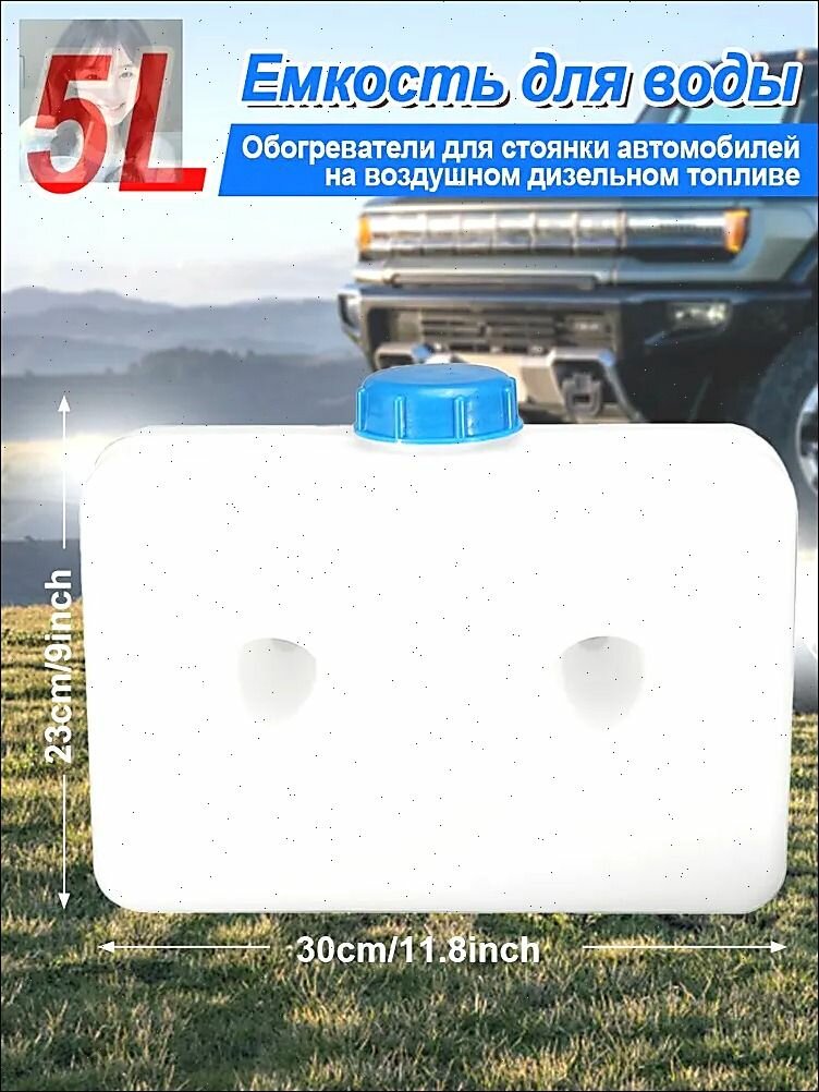 Топливный бак объемом 5 л-подходит для автомобиля/грузовика /стояночного обогревателя