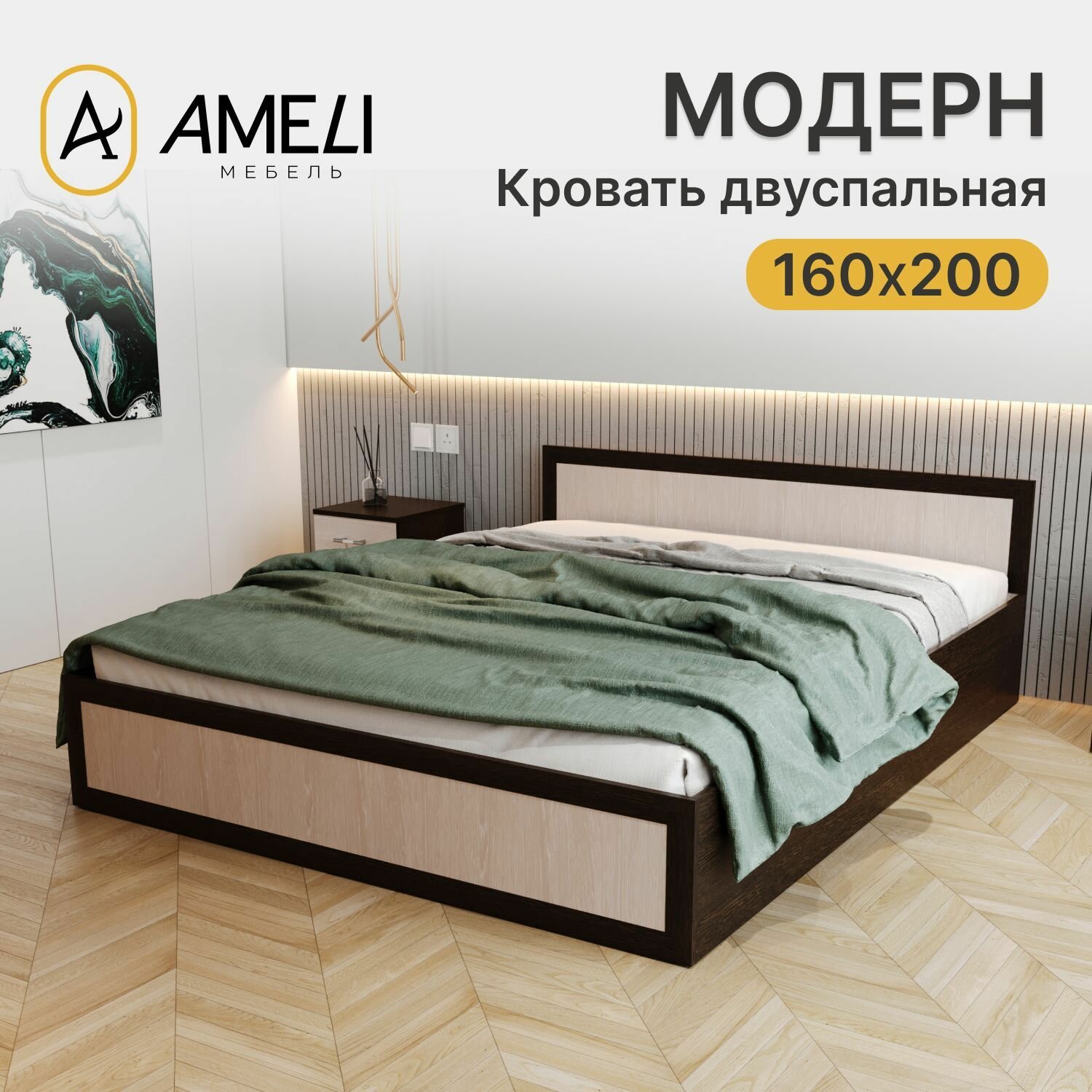 Двуспальная кровать Модерн 160х200, Венге-дуб