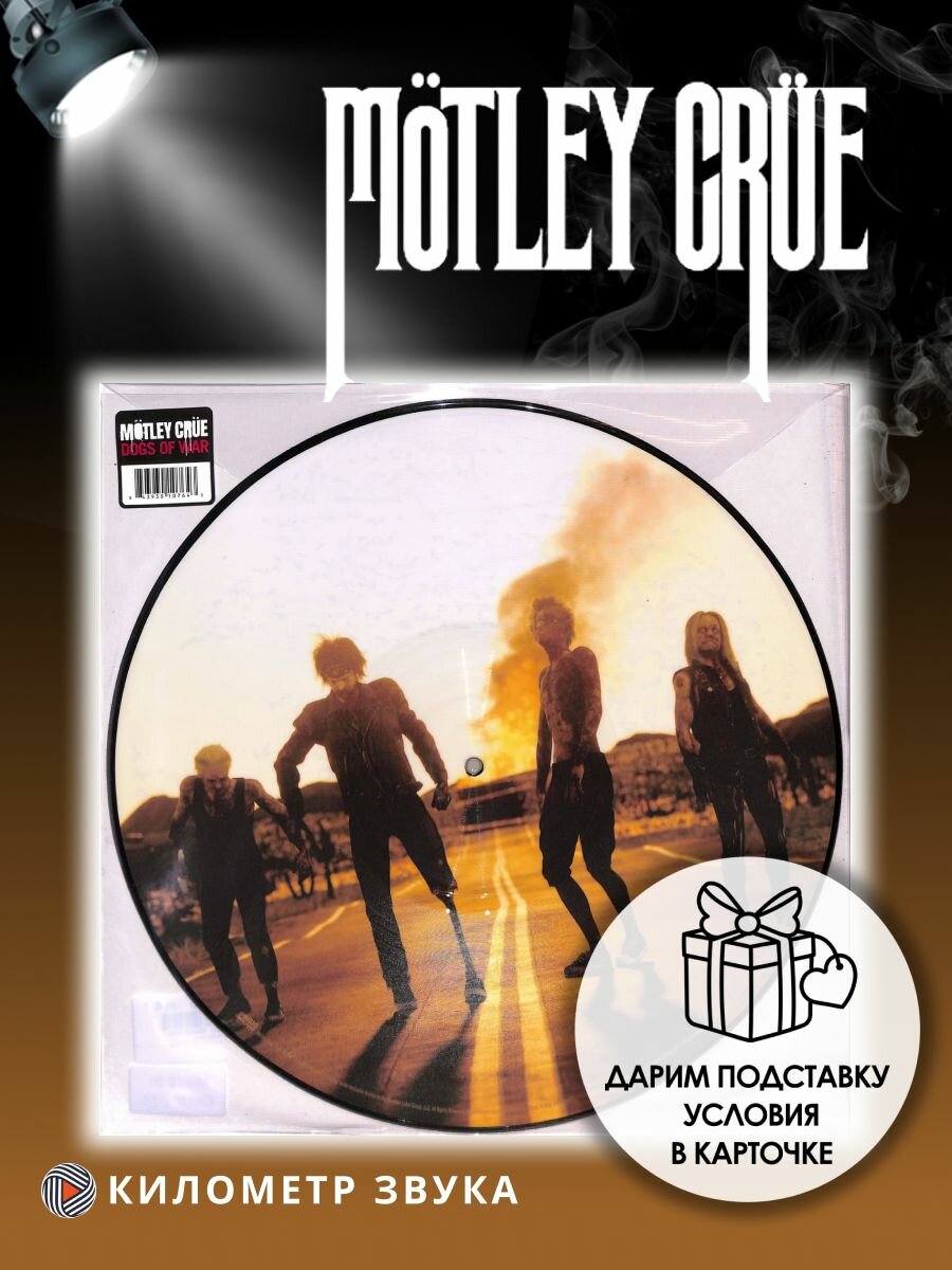 Виниловая пластинка Motley Crue - Dogs Of War LP (Picture Disc)
