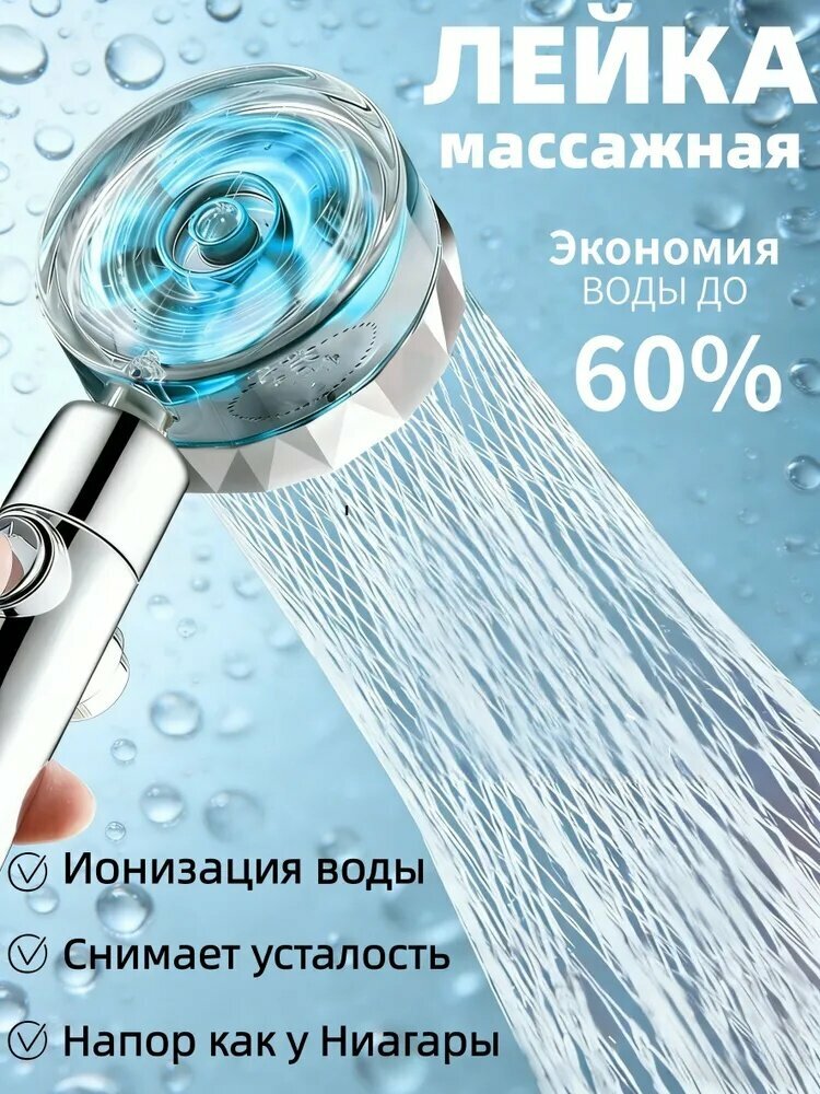 Лейка для душа с вентилятором и фильтром экономичная