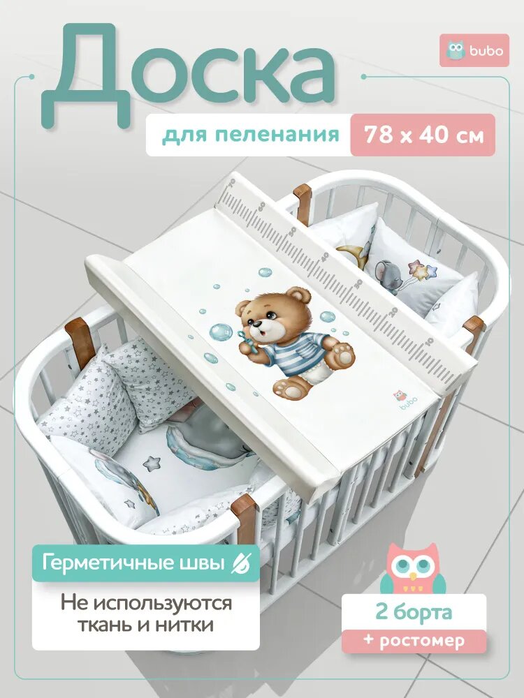 Доска пеленальная BUBO BABY PRIME 78х40 см с фиксаторами и ростомером