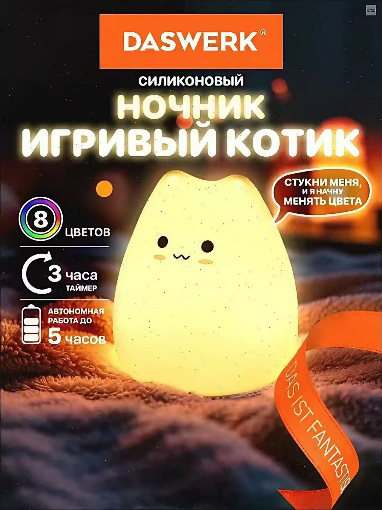 Ночник Daswerk Котик, детский, светодиодный, USB, аккумулятор, силикон, белый