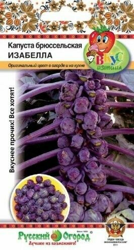 Капуста брюссельская Изабелла 0,3гр НК